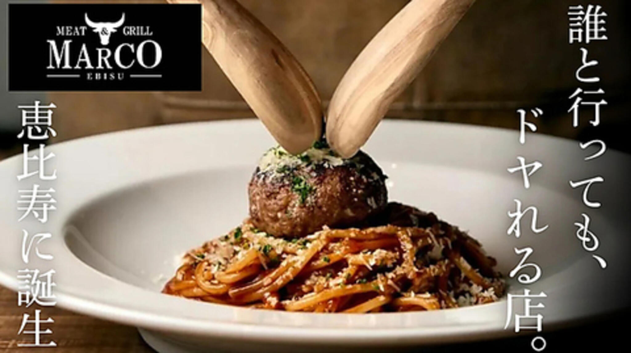 MEAT&GRILL MARCO EBISU - 渋谷区恵比寿南/イタリア料理店【ネット予約OK】 | Yahoo!マップ