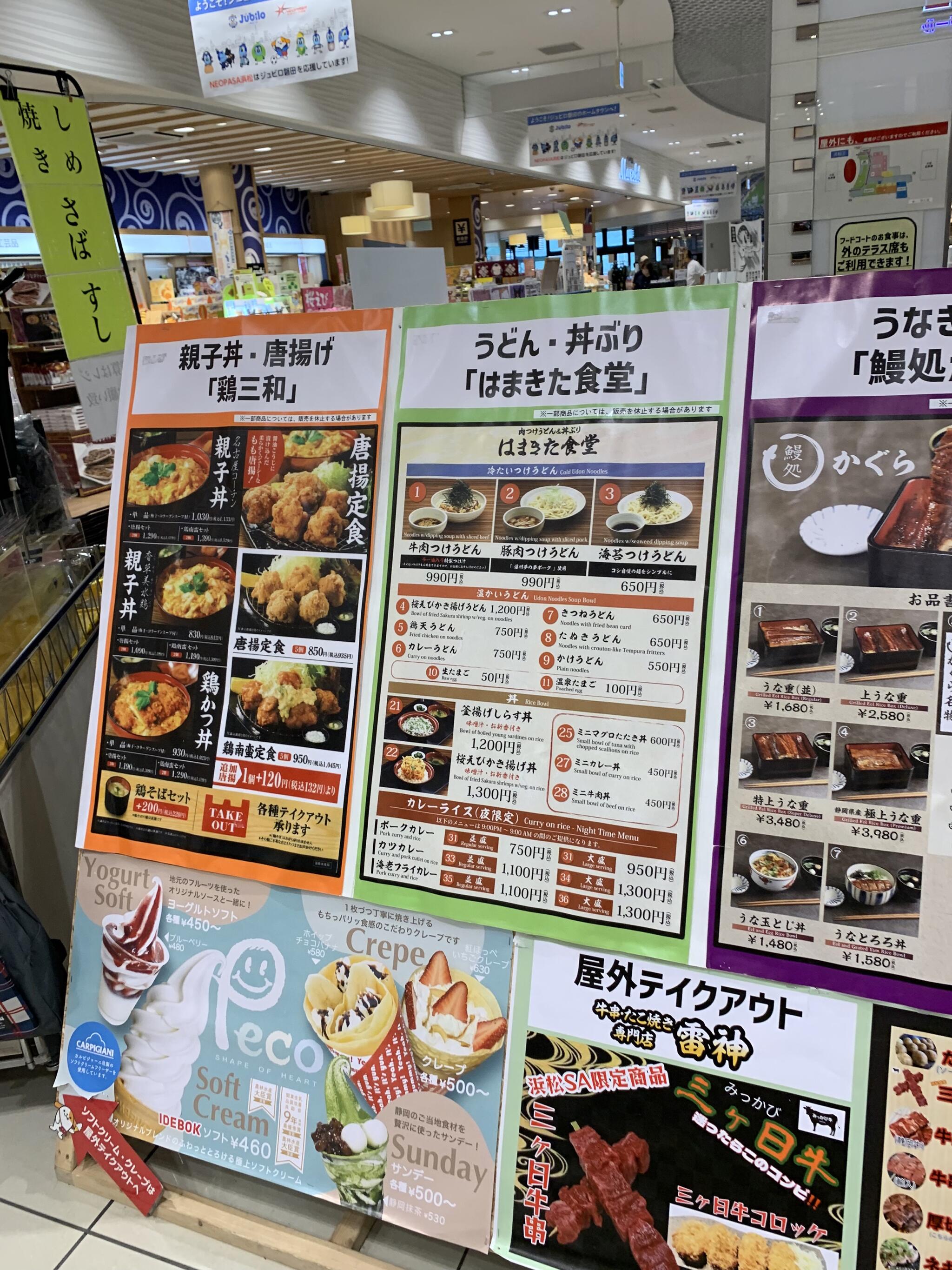 NEXCO中日本SA PA はまきた食堂浜松SA上り - 浜松市浜名区大平/飲食店 | Yahoo!マップ