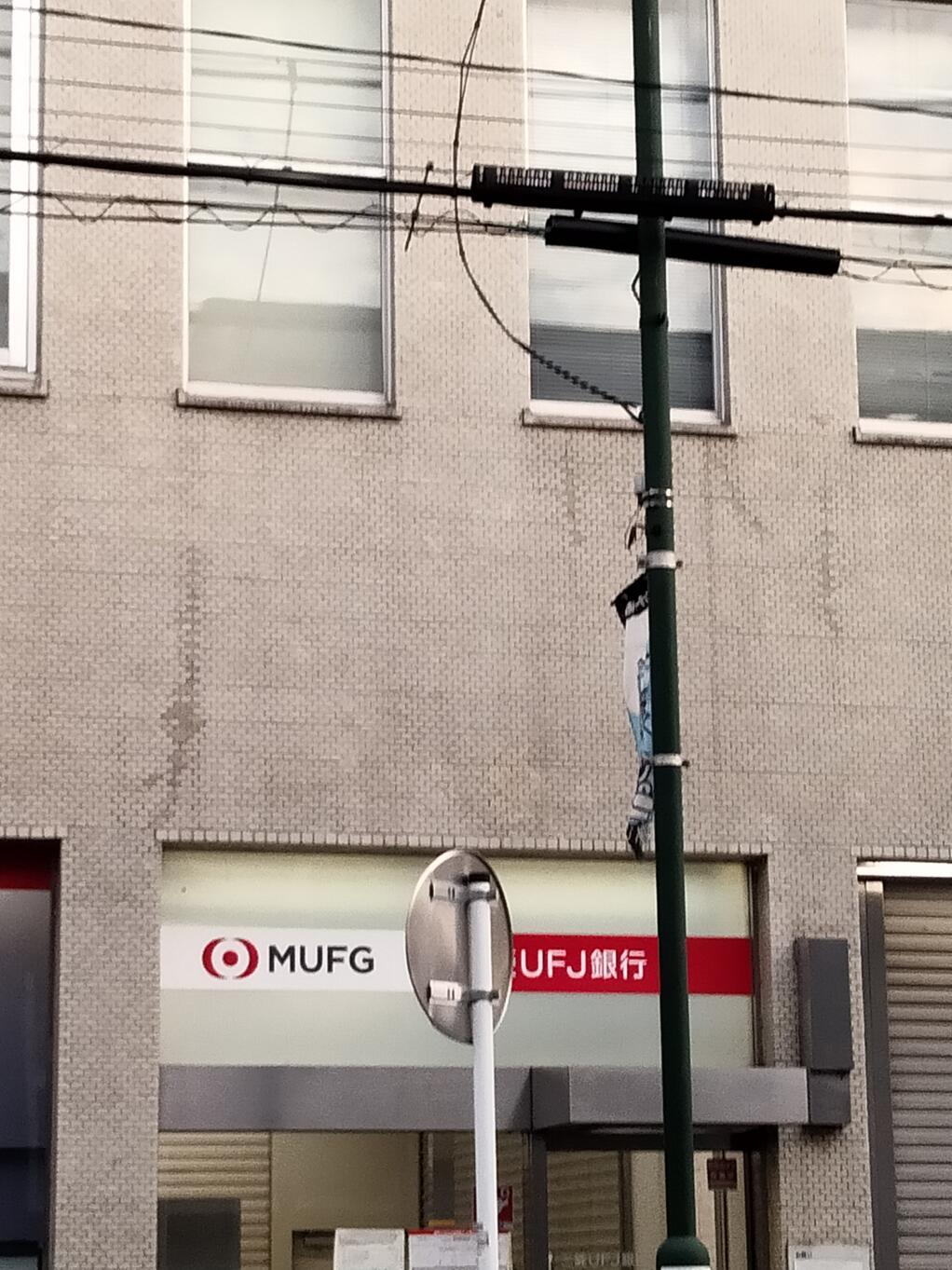 三菱UFJ銀行 登戸支店 - 川崎市多摩区登戸/銀行 | Yahoo!マップ