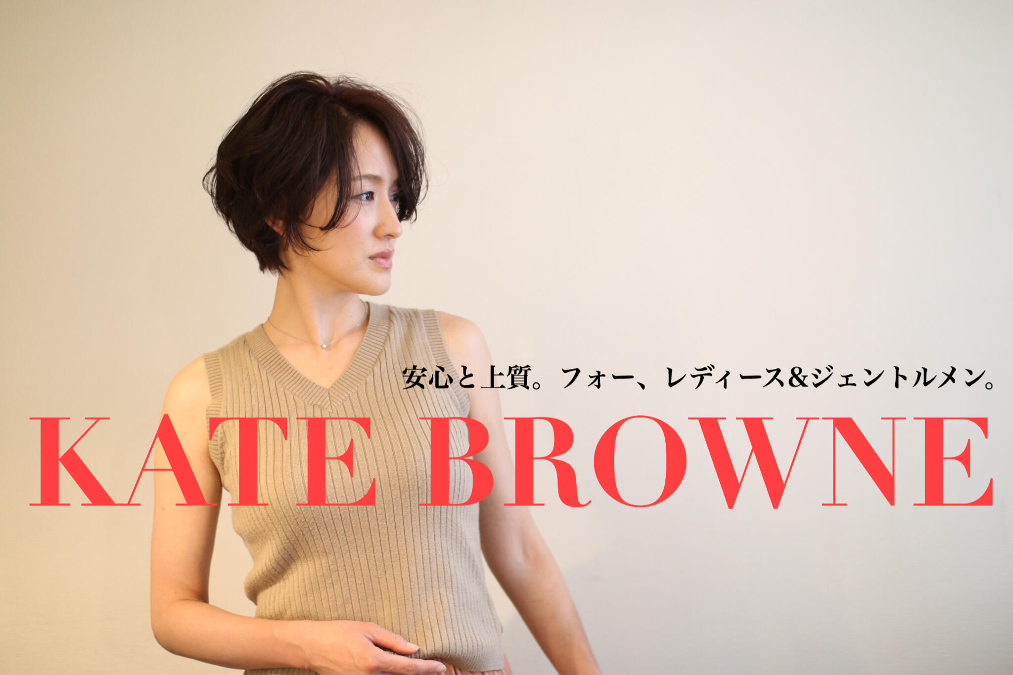 スタッフ・スタイリスト : KATE BROWNE（ケイトブラウン） - 福岡市中央区薬院/美容院 | Yahoo!マップ