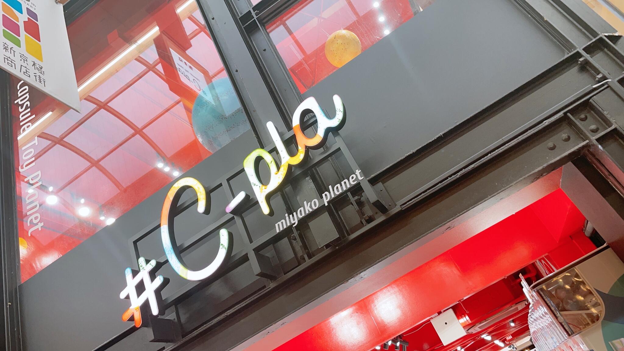 #C-pla 京都寺町京極店 - 京都市中京区東側町/カプセルトイ専門店 | Yahoo!マップ