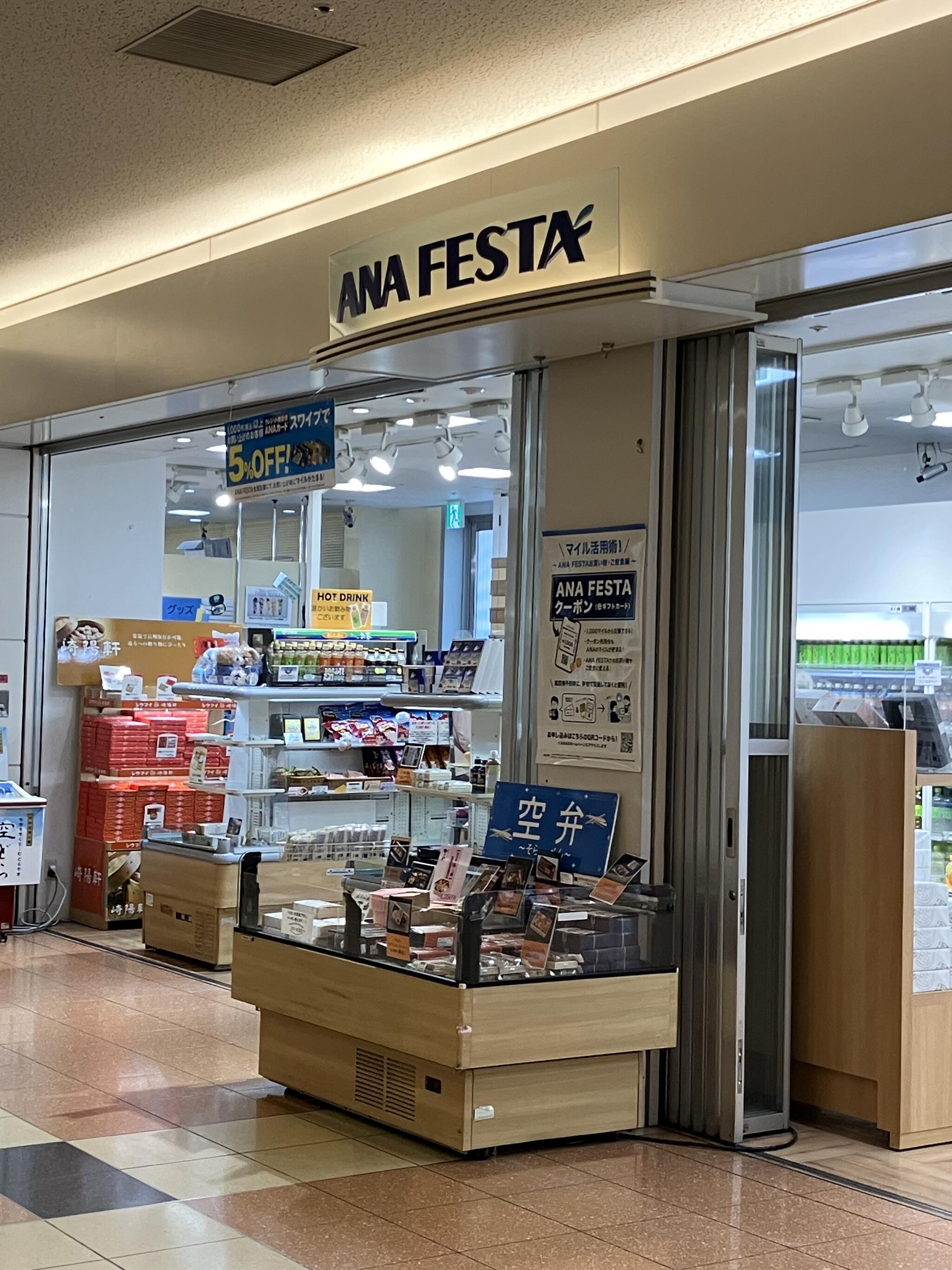 ANA FESTA - 大田区羽田空港/土産物店 | Yahoo!マップ