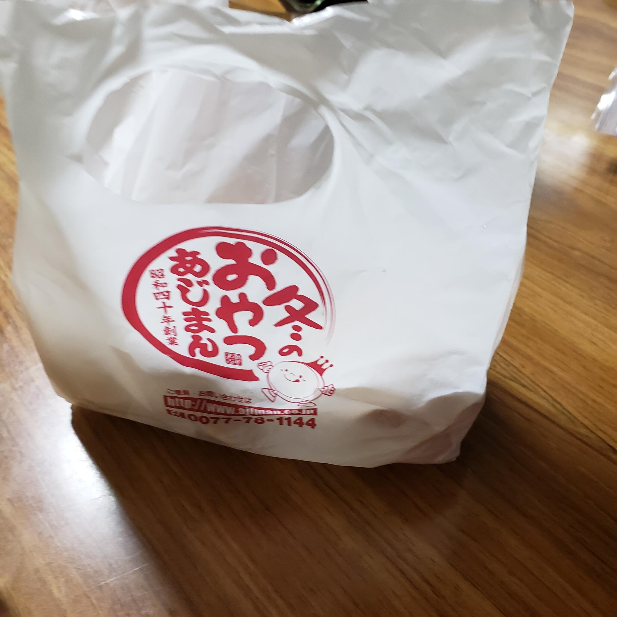 あじまん DCM十和田店 - 十和田市元町東/スイーツ店 | Yahoo!マップ