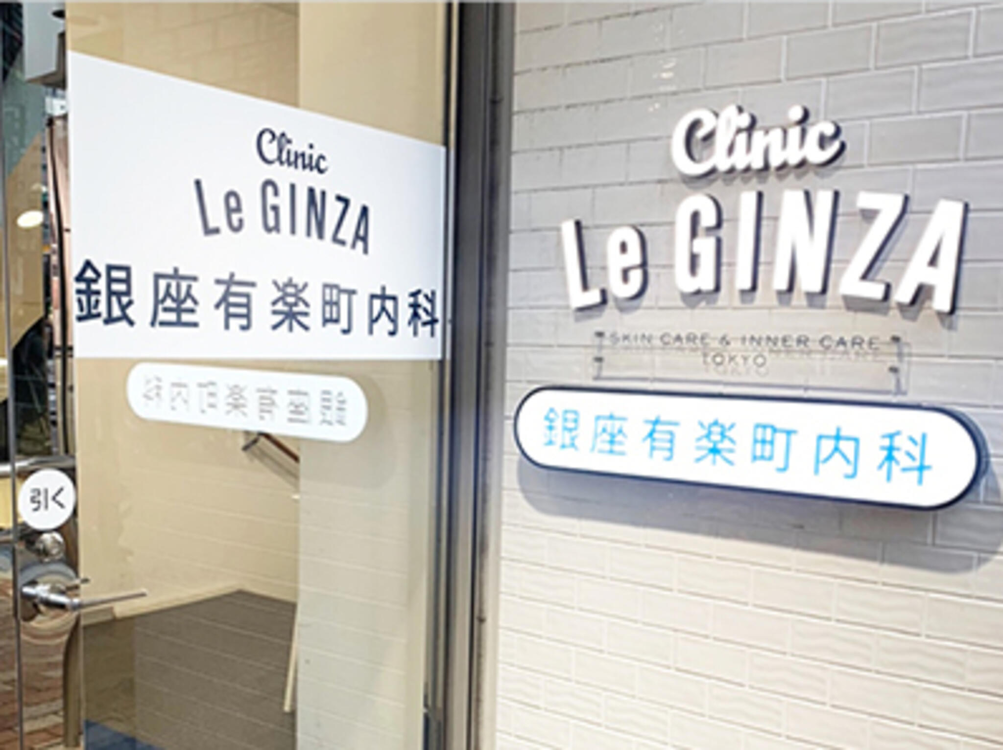 Clinic Le GINZA - 千代田区有楽町/内科【ネット予約OK】 | Yahoo!マップ