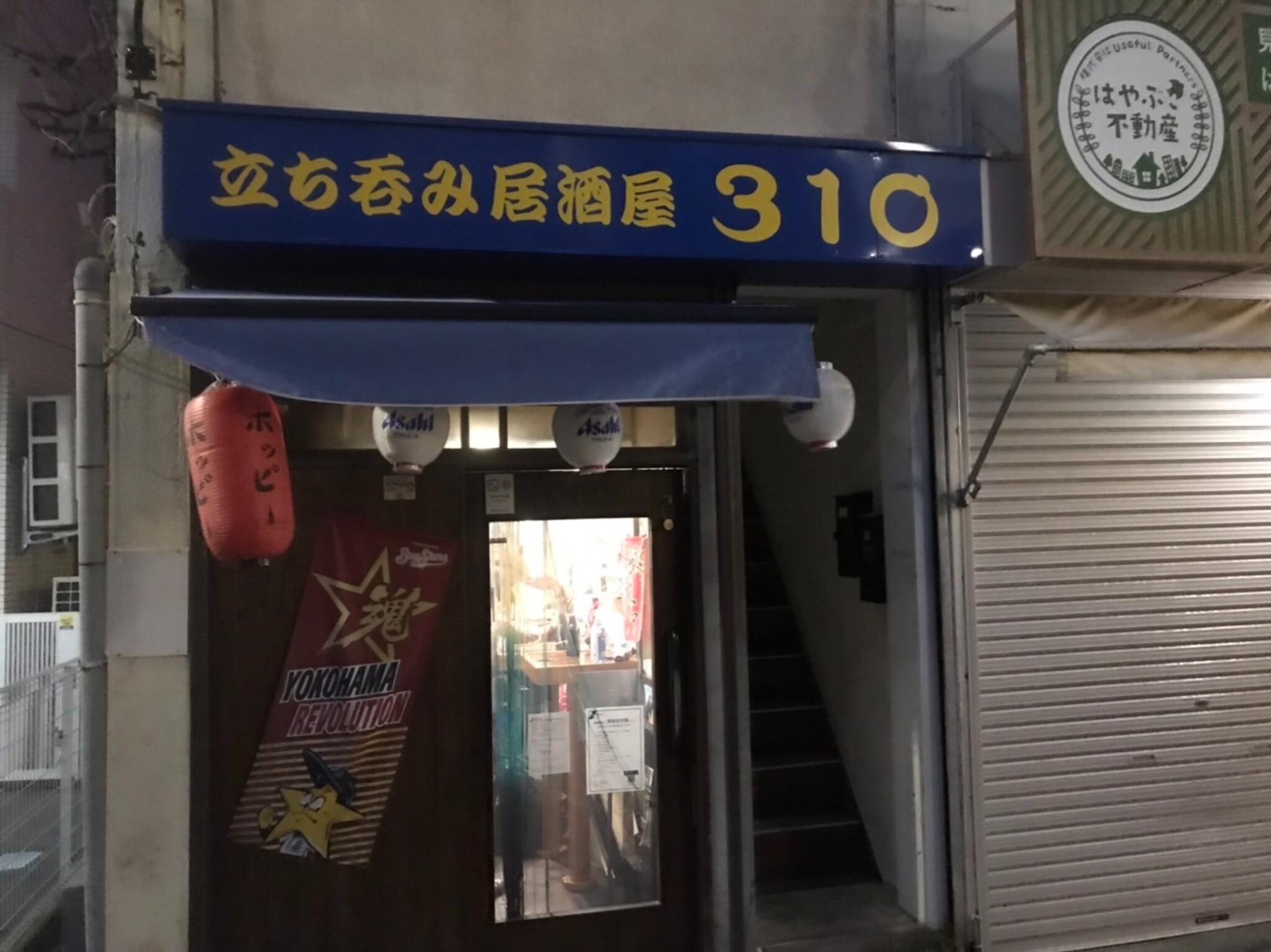 予約・コース : 立ち飲み居酒屋310 - 横須賀市若松町/居酒屋【ネット予約OK】 | Yahoo!マップ