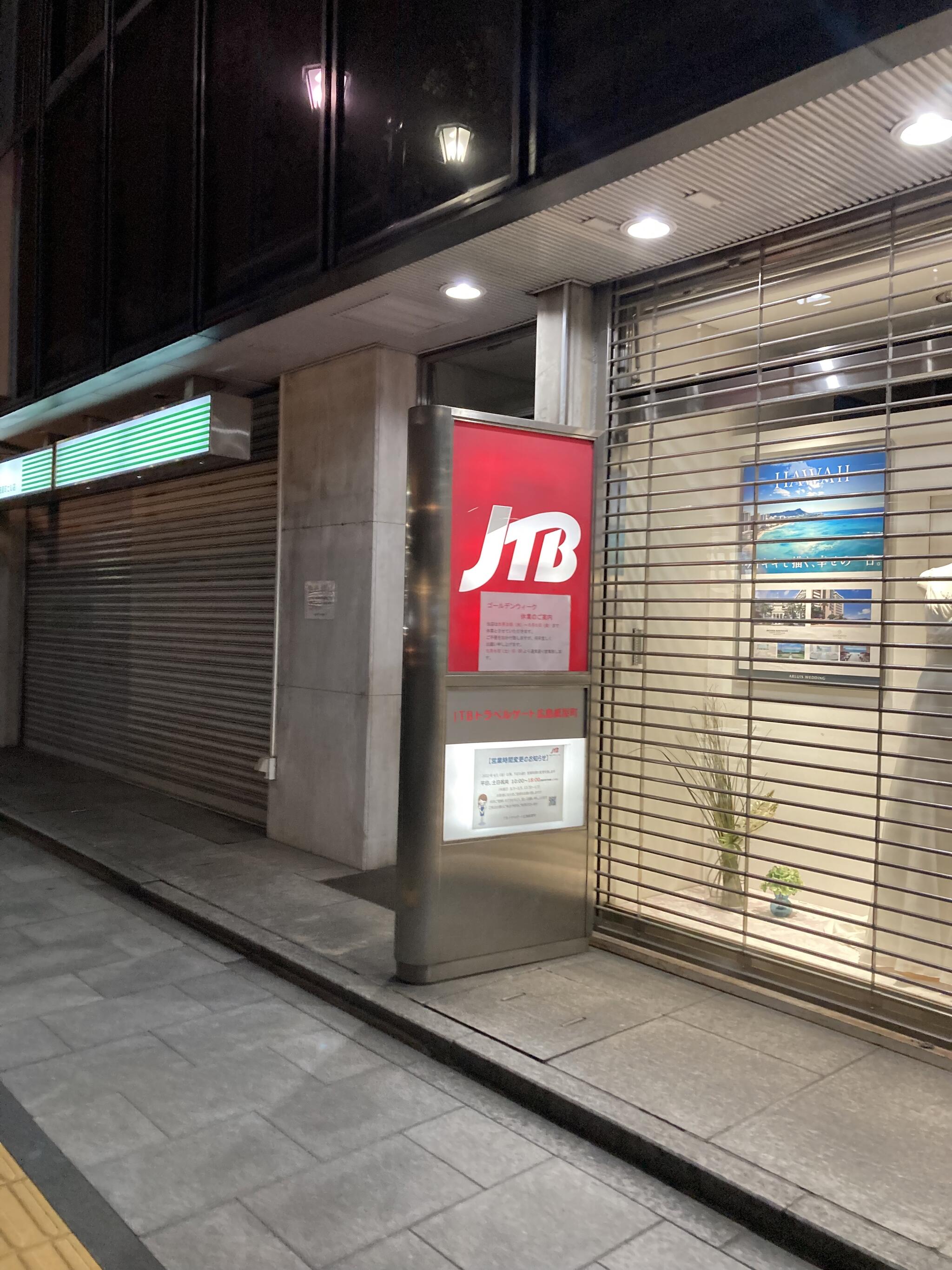 JTB トラベルゲート広島紙屋町 - 広島市中区紙屋町/旅行代理店 | Yahoo!マップ