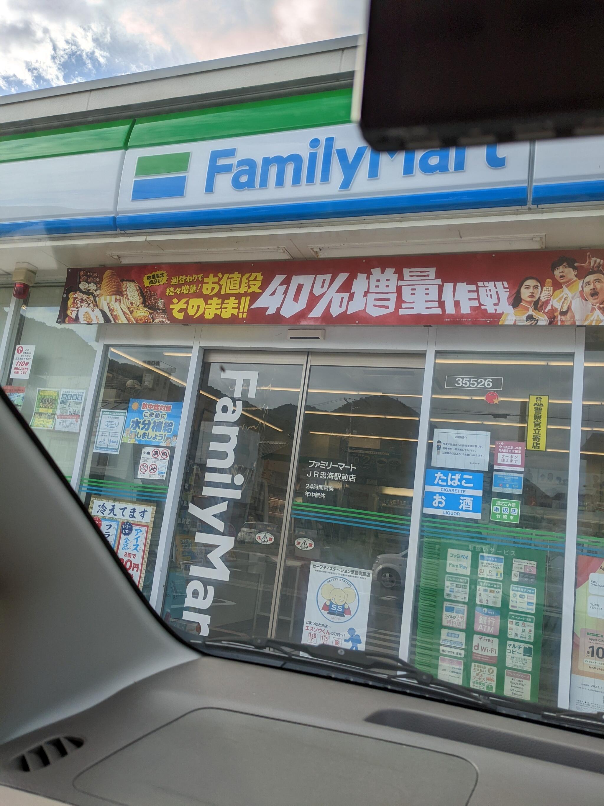 ファミリーマート JR忠海駅前店 - 竹原市忠海中町/コンビニ | Yahoo!マップ