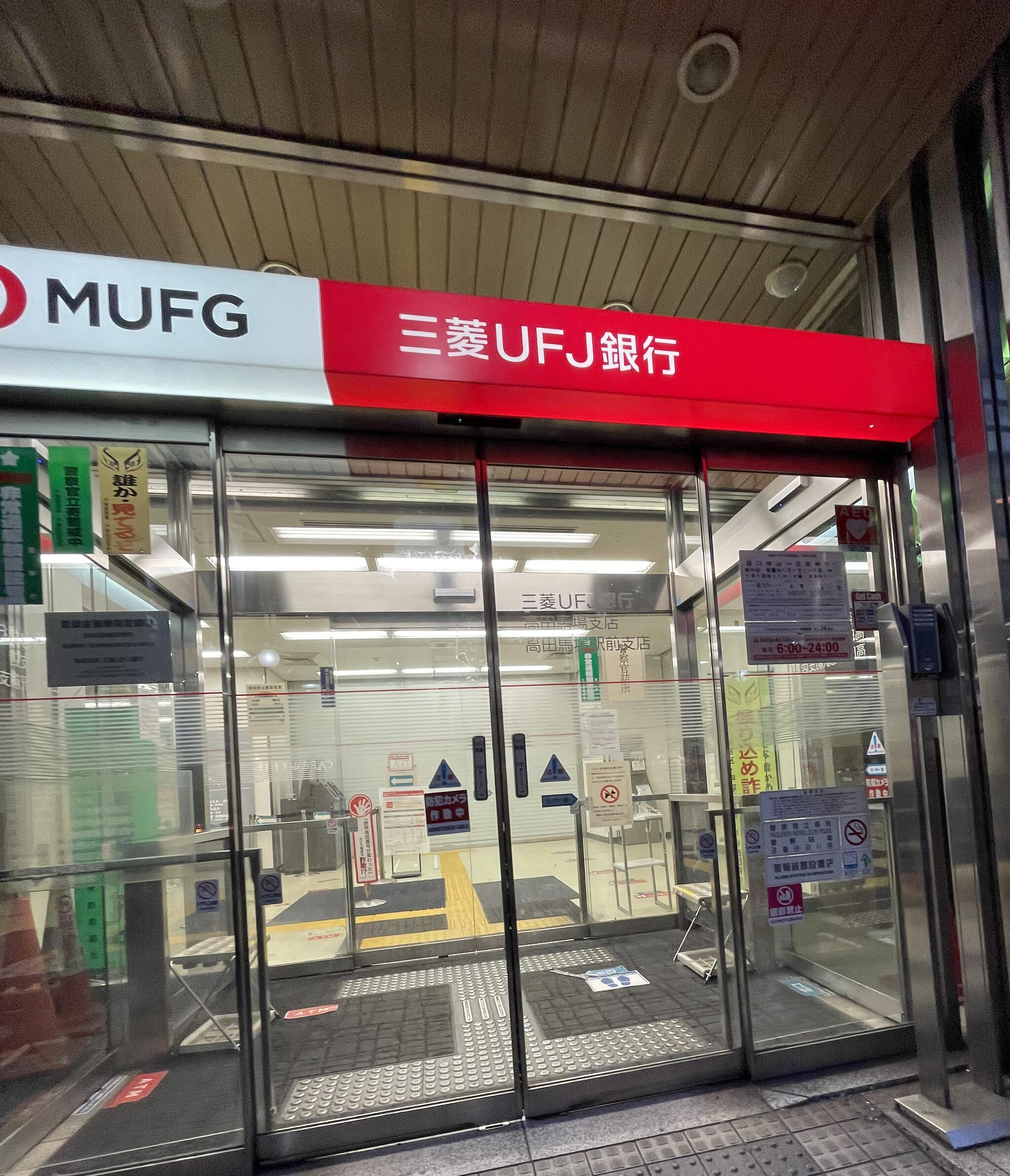 三菱UFJ銀行 高田馬場支店 - 新宿区高田馬場/銀行 | Yahoo!マップ