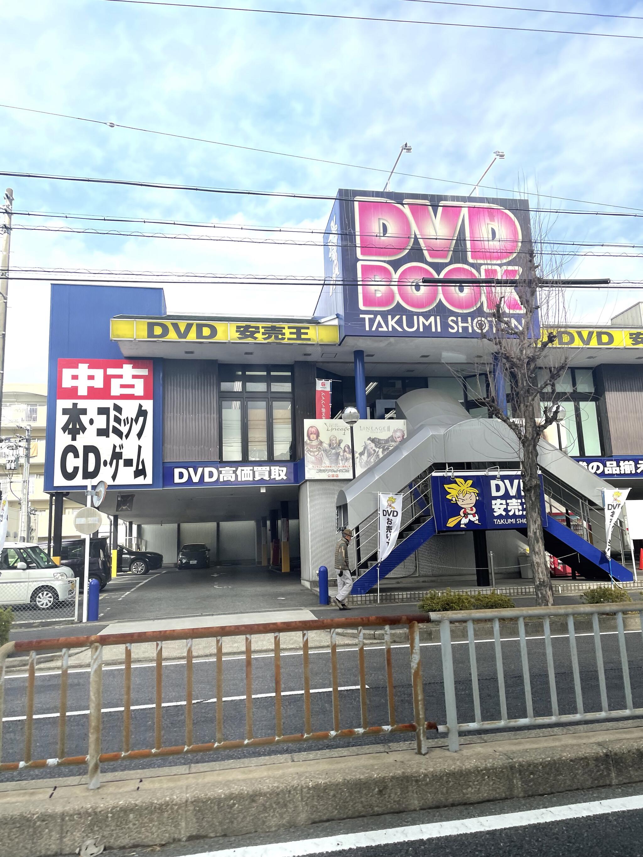 匠書店天白平針店 - 名古屋市天白区平針/CD・DVD・ビデオ・レコード店 | Yahoo!マップ