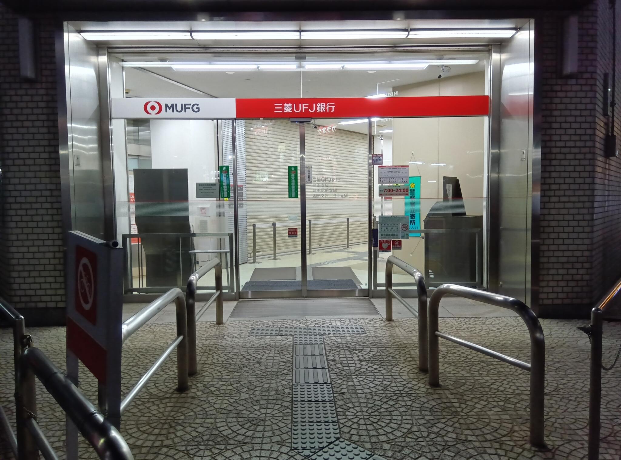 三菱UFJ銀行 蒲田支店 - 大田区蒲田/銀行 | Yahoo!マップ