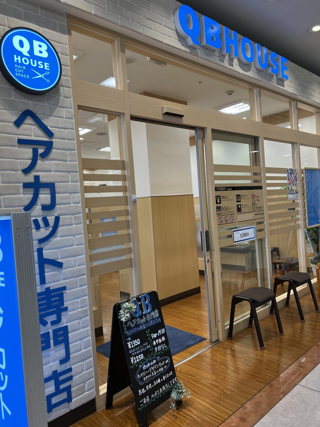 QBハウス イオン高砂店 - 高砂市緑丘/ヘアカット専門店 | Yahoo!マップ