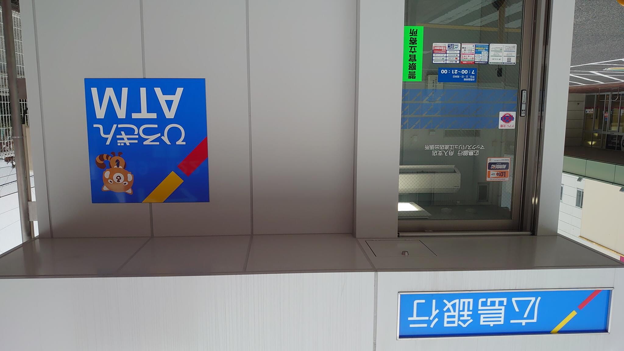 広島銀行 ATM マックスバリュ江波店 - 広島市中区江波西/ATM | Yahoo!マップ