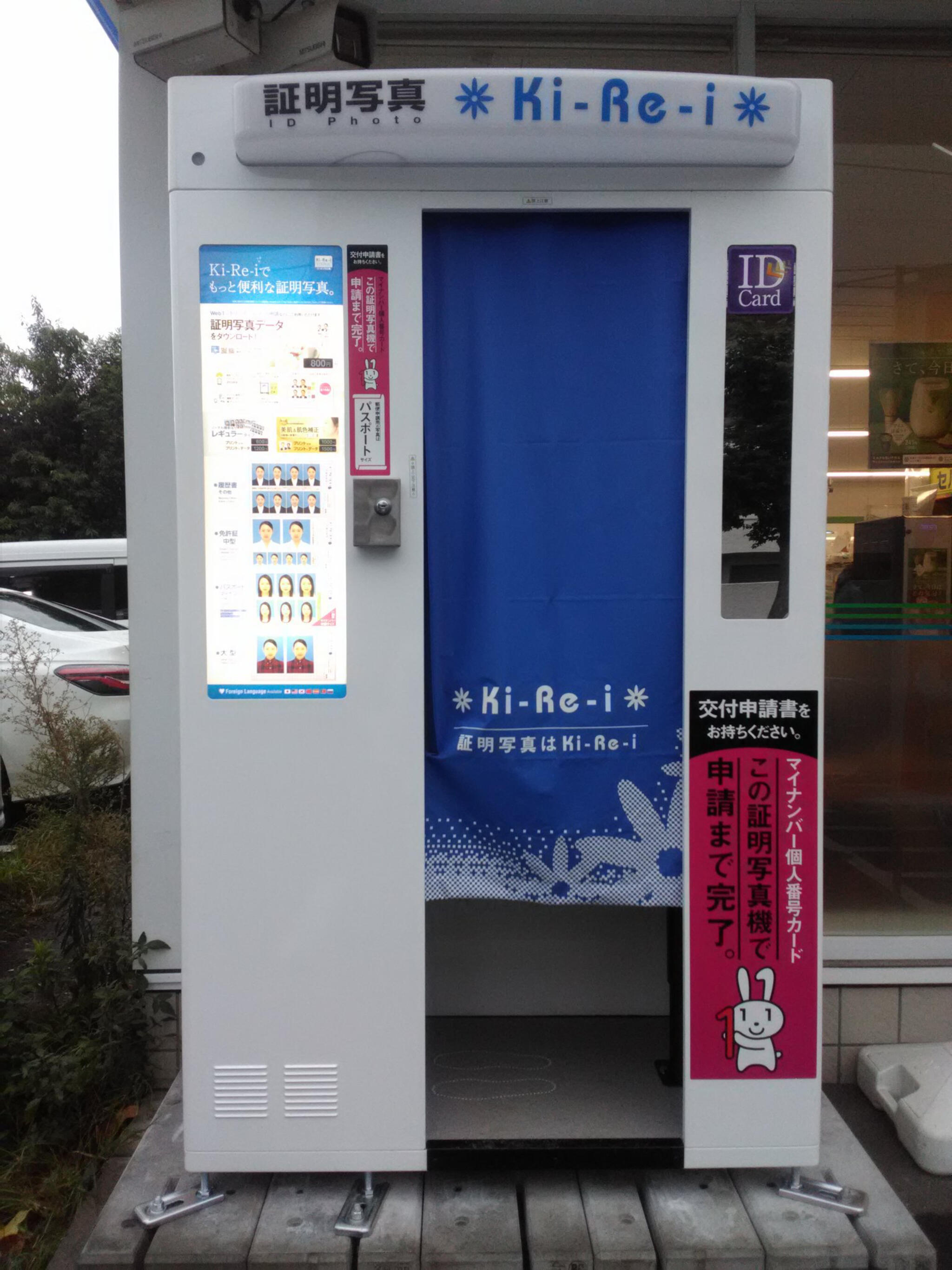 Ki-Re-i ヨークマート成田店 - 成田市飯田町/証明写真機 | Yahoo!マップ