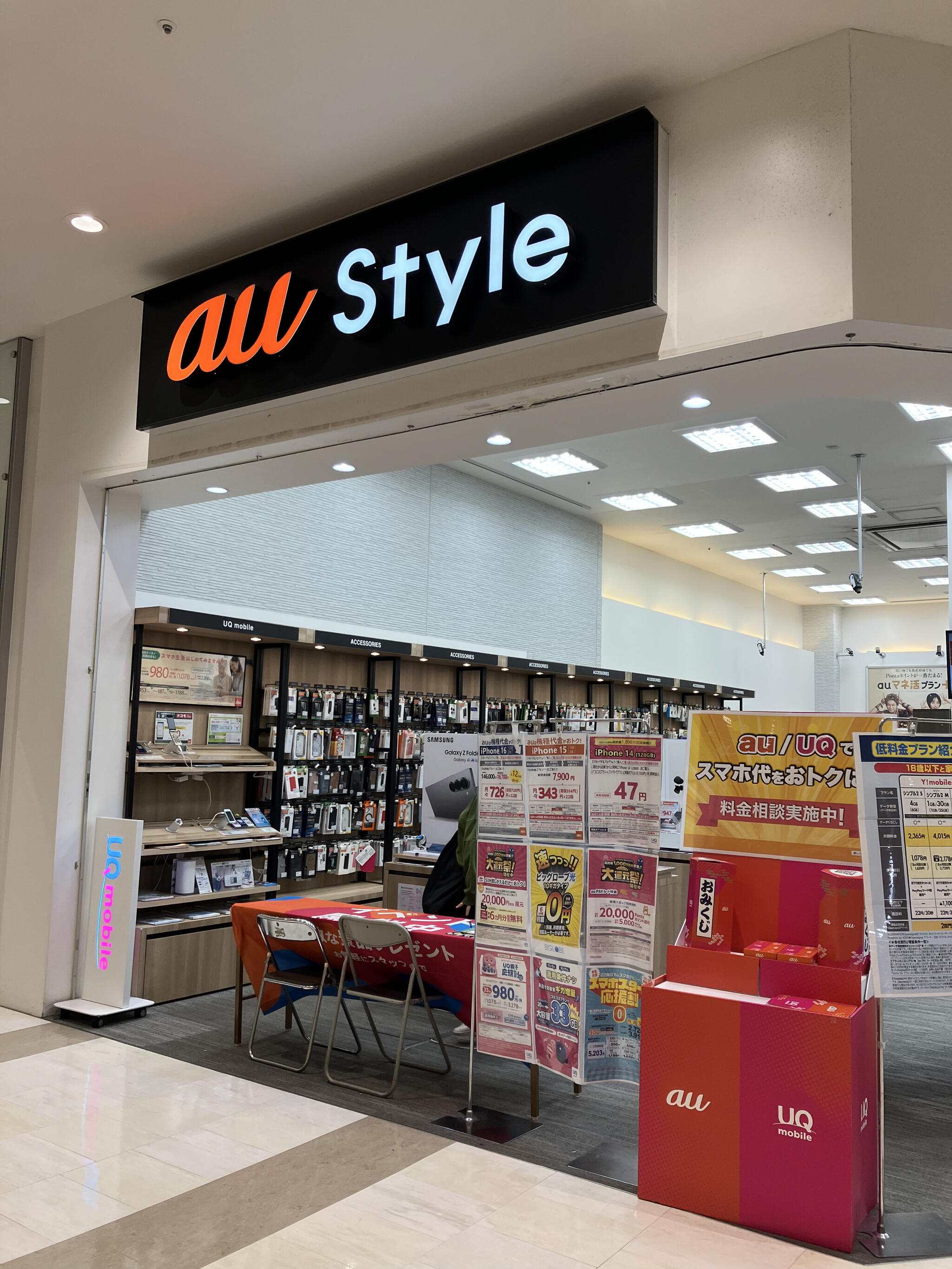 auショップ Style アリオ八尾 - 八尾市光町/携帯電話ショップ | Yahoo!マップ