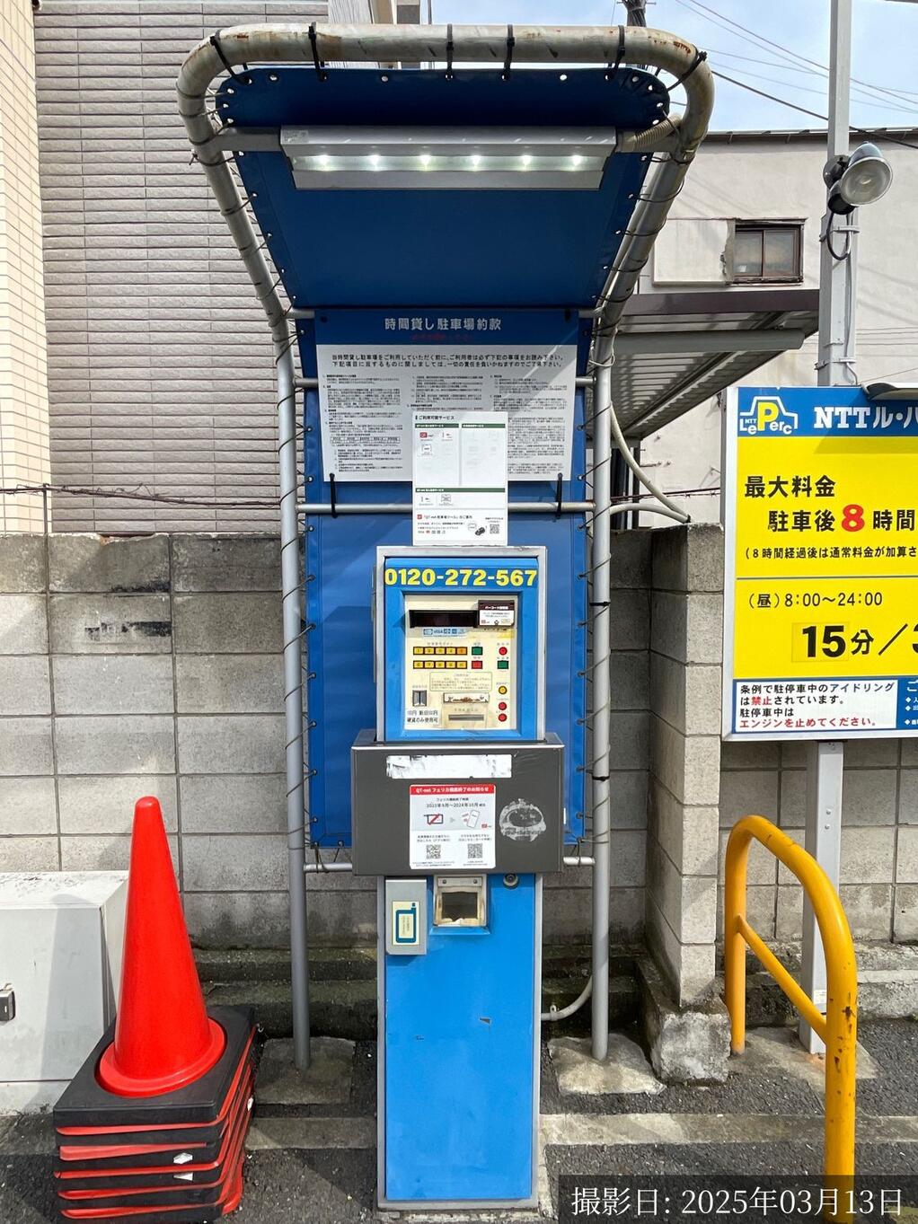 写真 : NTTル・パルク 矢来町第1 - 新宿区矢来町/駐車場 | Yahoo!マップ