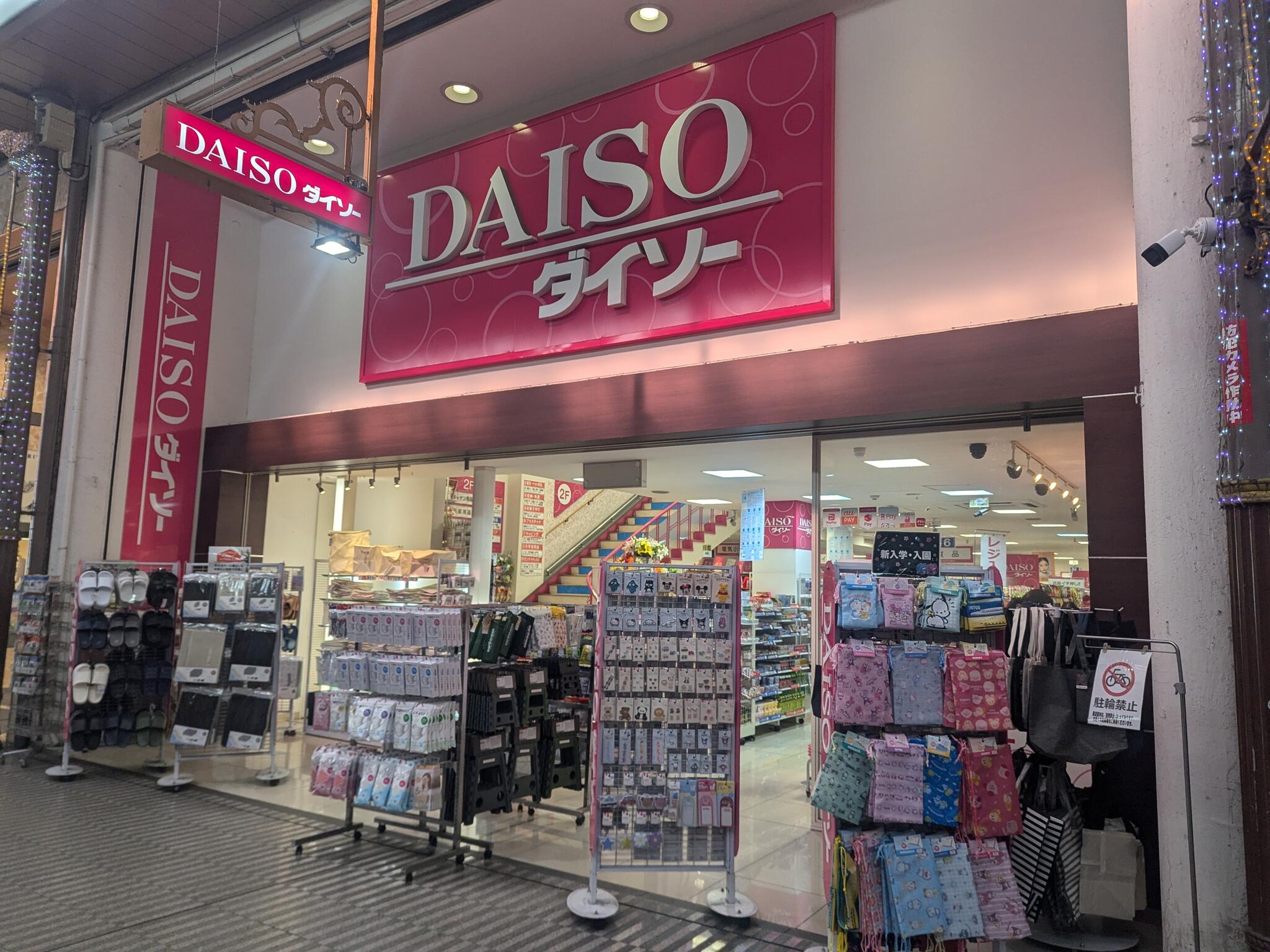 DAISO 松山湊町店 - 松山市湊町/100円ショップ | Yahoo!マップ