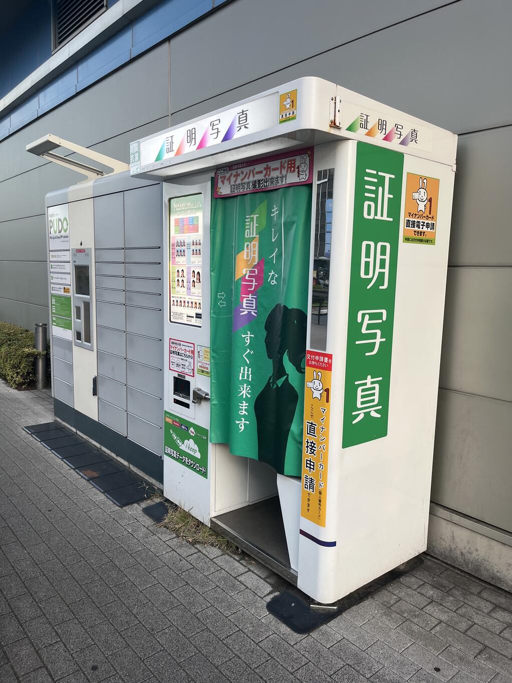 Ki-Re-i JR武蔵小金井駅 - 小金井市本町/証明写真機 | Yahoo!マップ