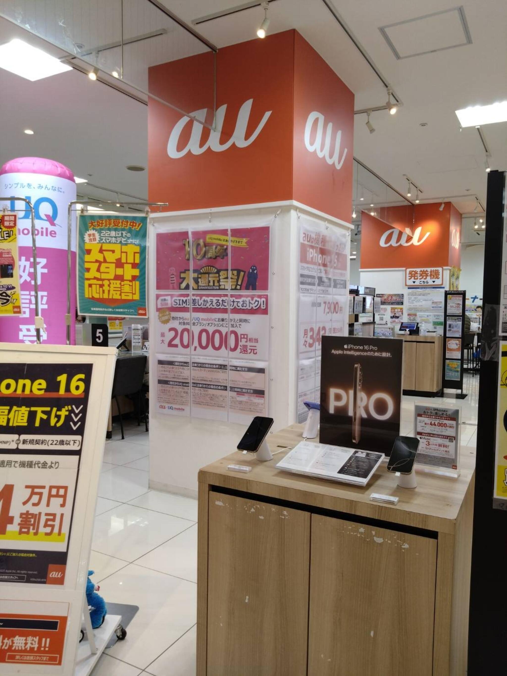 写真 : auショップ 飯能ペペ - 飯能市仲町/携帯電話ショップ | Yahoo!マップ