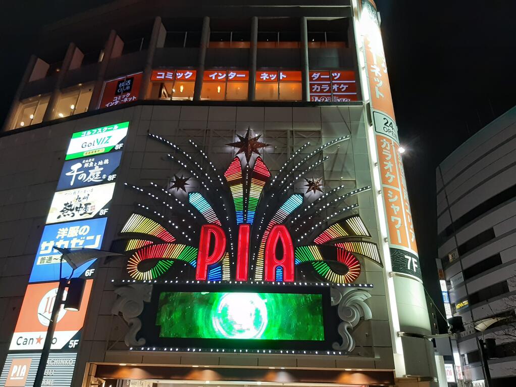 PIA 川口 - 川口市栄町/パチンコ・パチスロ店 | Yahoo!マップ