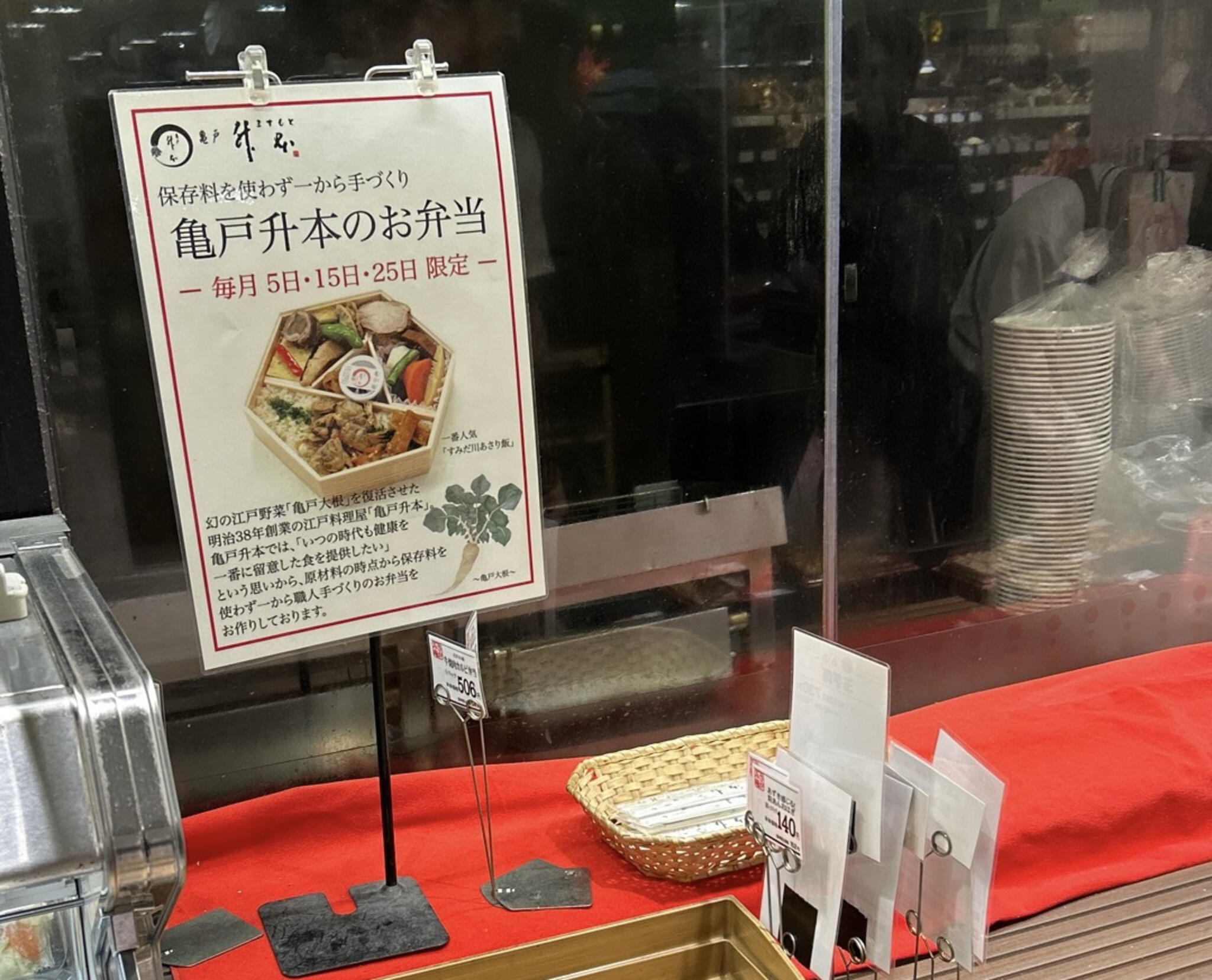 メニュー : 亀戸升本 Odakyu OX代々木上原店 - 渋谷区西原/弁当屋 | Yahoo!マップ