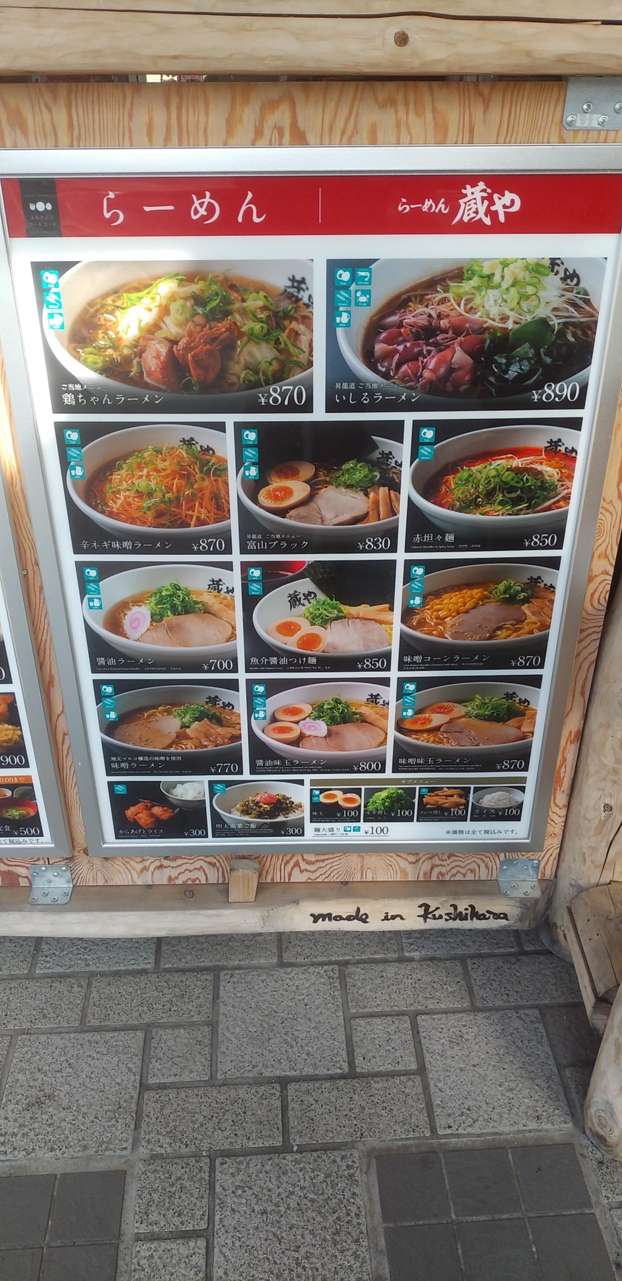 メニュー表 : らーめん蔵や - 上磯郡知内町字中ノ川/ラーメン店 | Yahoo!マップ