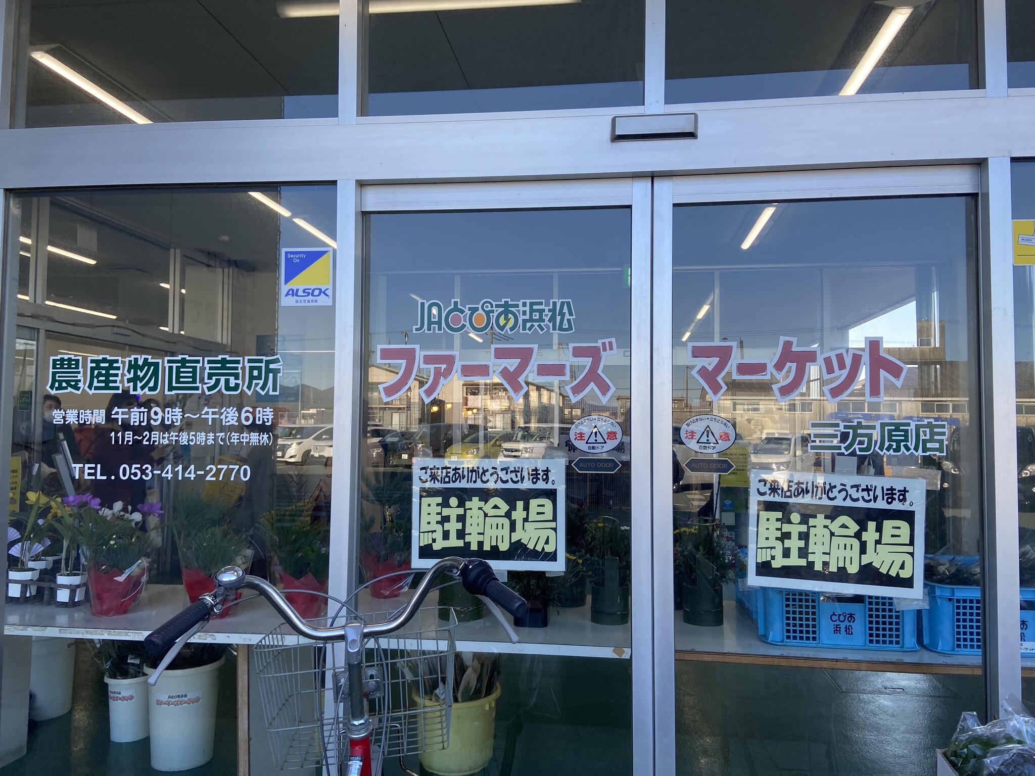 JA直売所 ファーマーズマーケット三方原店 - 浜松市中央区根洗町/農産物直売所 | Yahoo!マップ