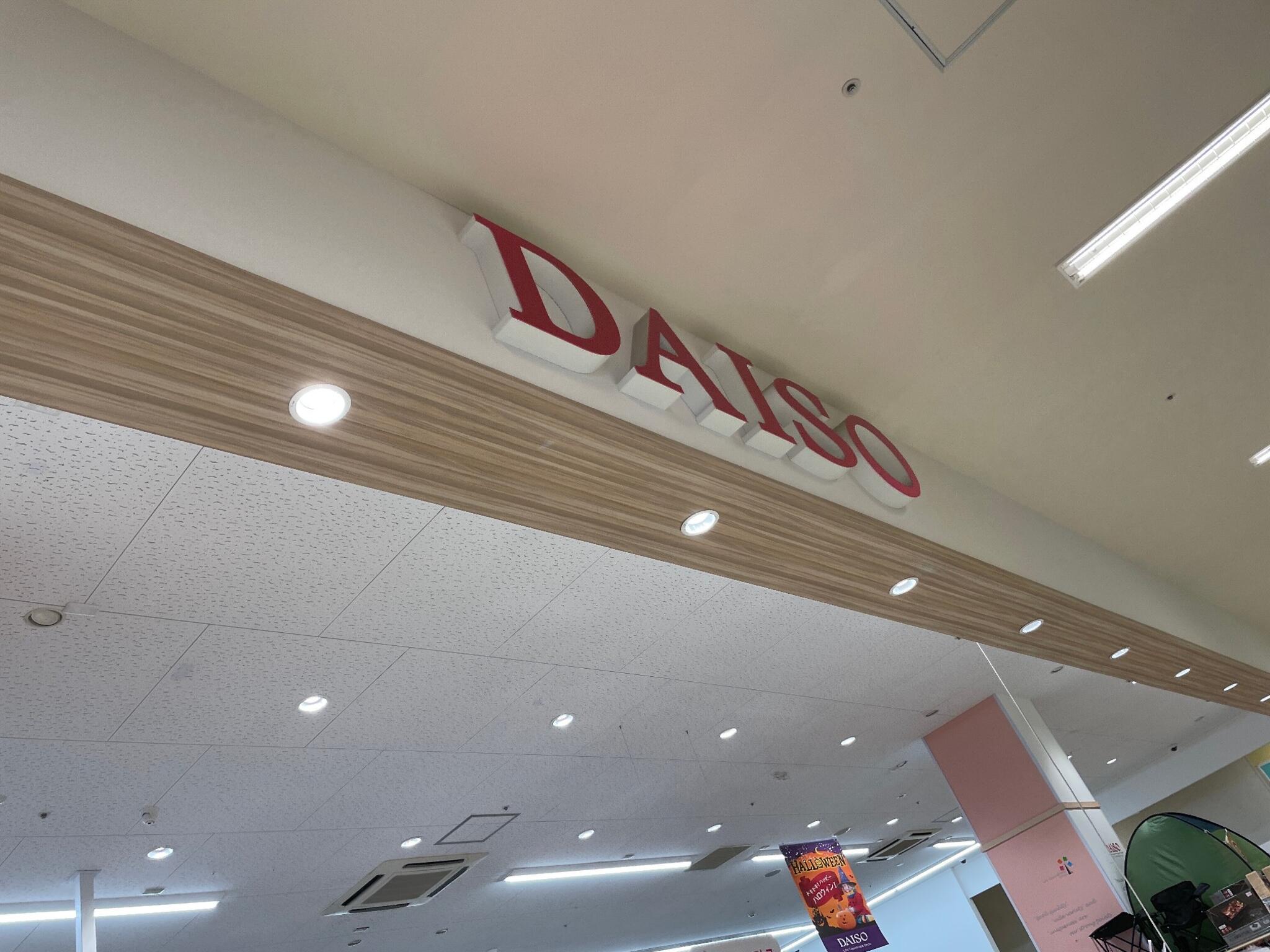 ダイソー ベイドリーム清水店 - 静岡市清水区駒越北町/100円ショップ | Yahoo!マップ