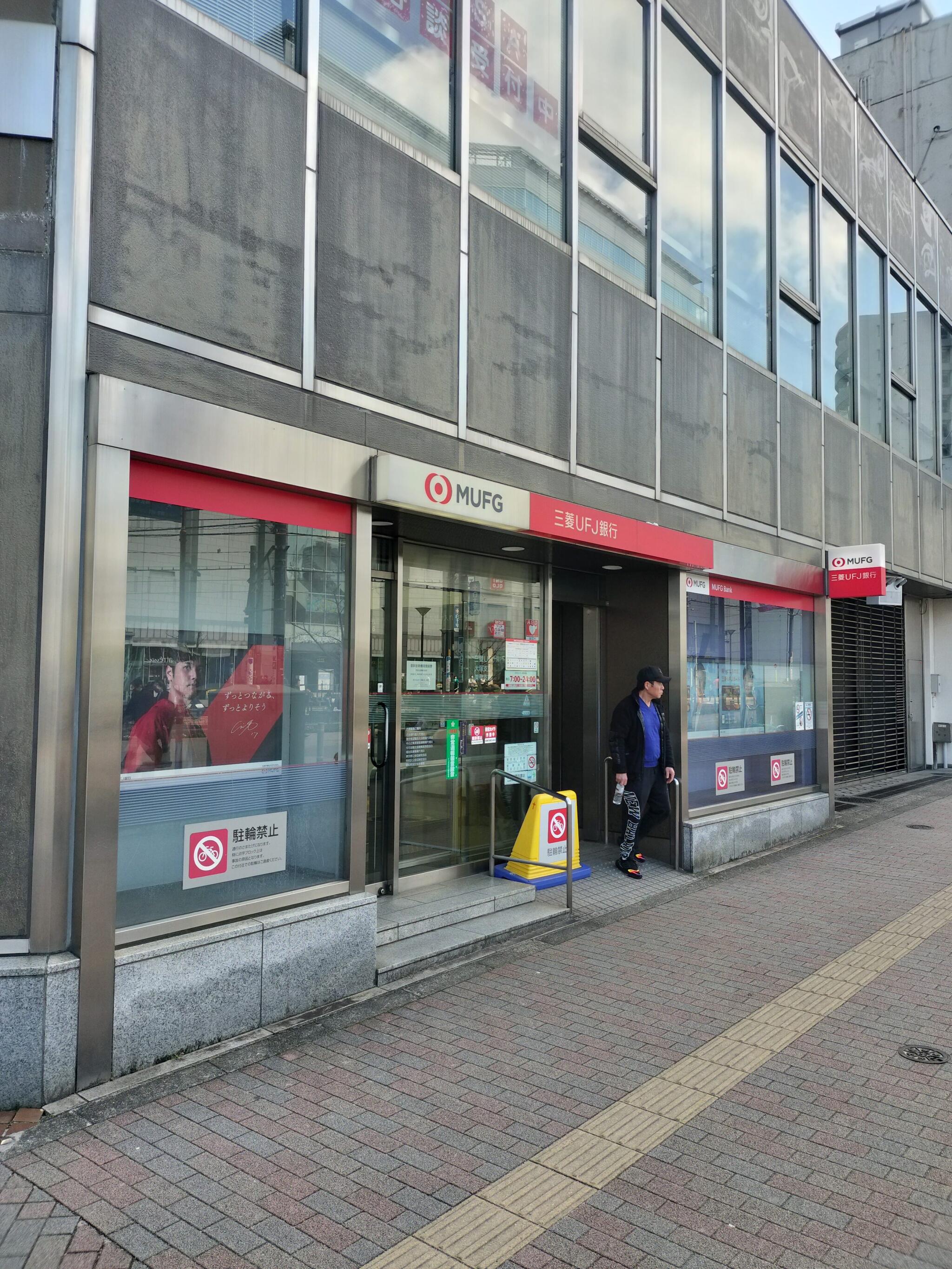 三菱UFJ銀行 大塚支店 - 豊島区南大塚/銀行 | Yahoo!マップ