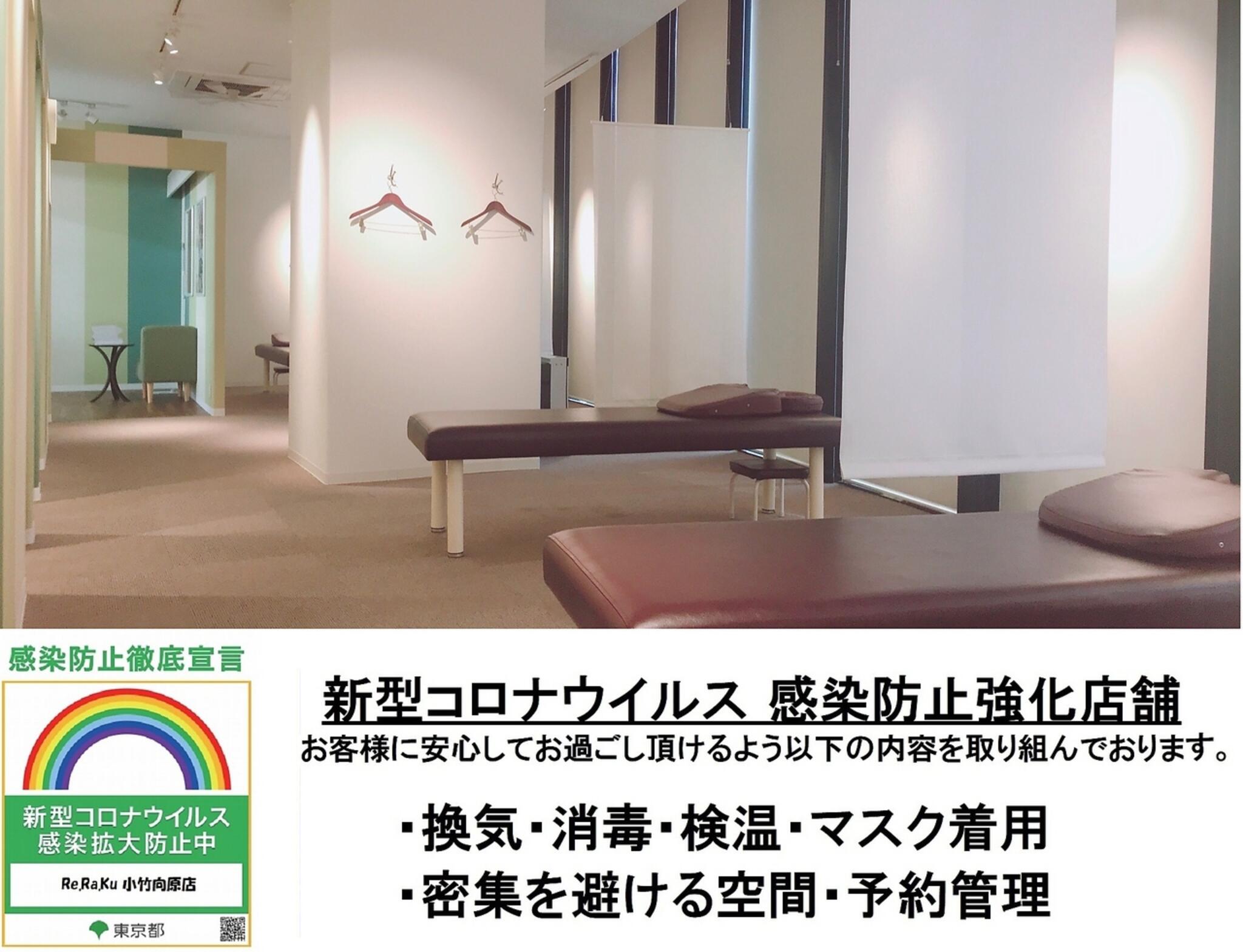 Re.Ra.Ku 小竹向原店 - 板橋区向原/指圧・マッサージ【ネット予約OK】 | Yahoo!マップ