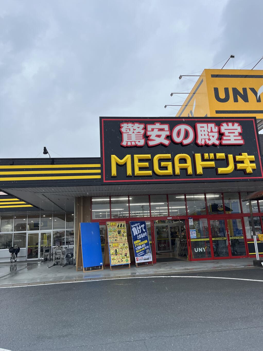 MEGAドン・キホーテ UNY勝幡店 - 愛西市勝幡町/ディスカウントストア | Yahoo!マップ