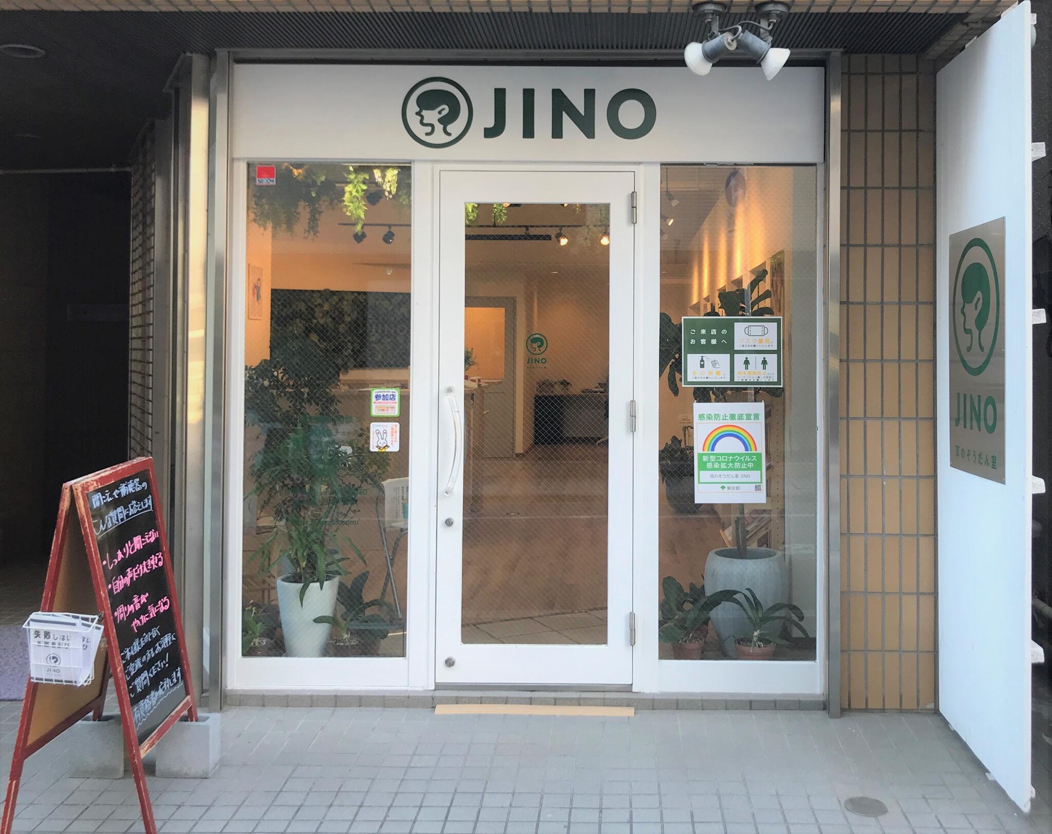 耳のそうだん室 JINO 補聴器・補聴援助システム - 杉並区荻窪/医療・薬・保険衛生関連 | Yahoo!マップ