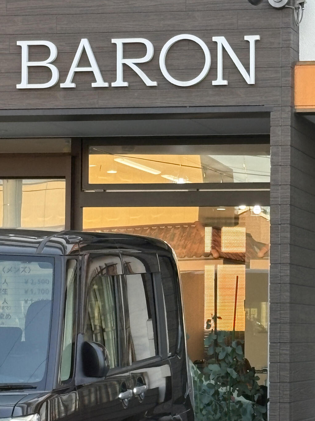 ヘアーサロンBARON - 郡山市新屋敷/美容院 | Yahoo!マップ