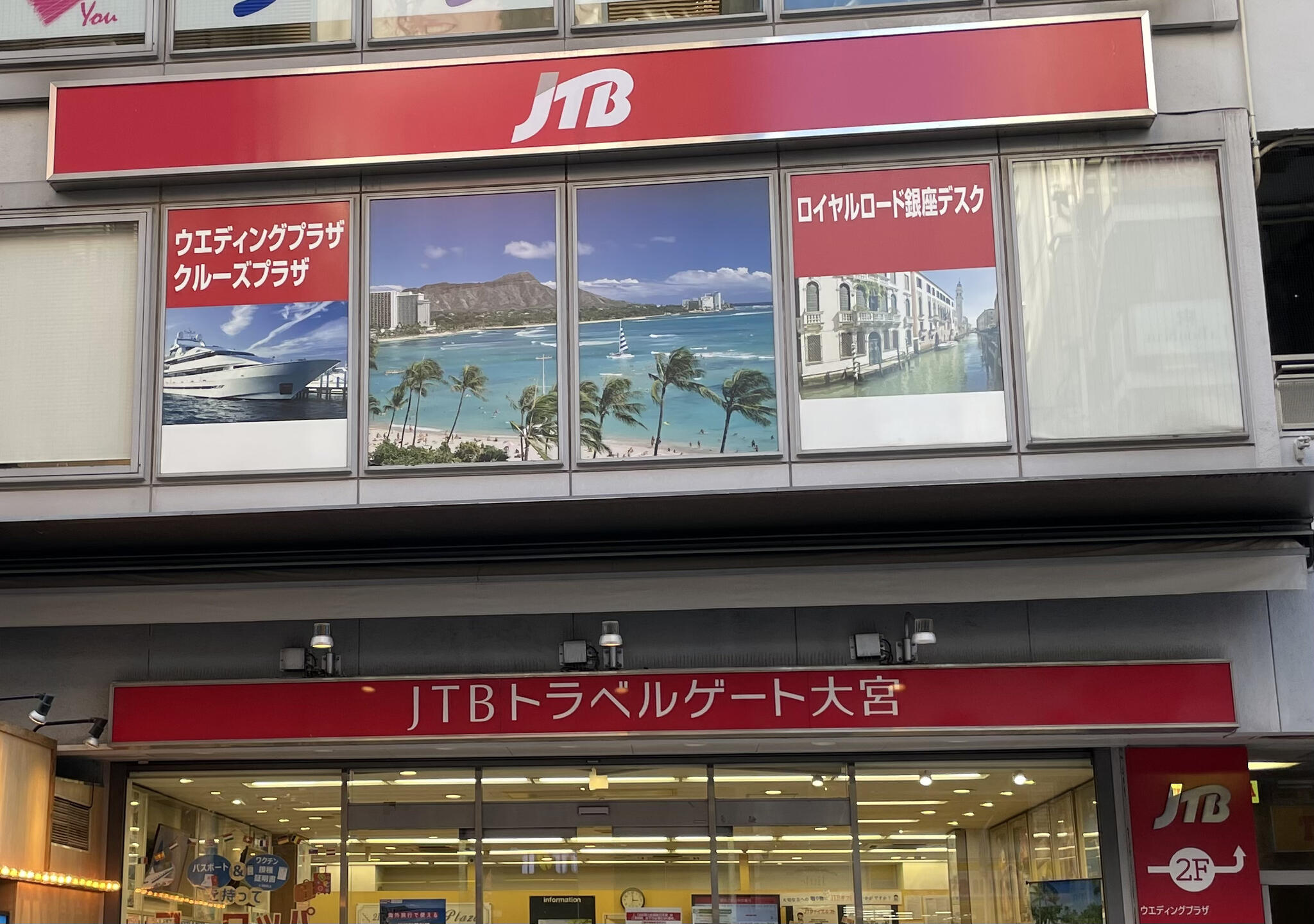 JTB トラベルゲート大宮 - さいたま市大宮区宮町/旅行代理店 | Yahoo!マップ