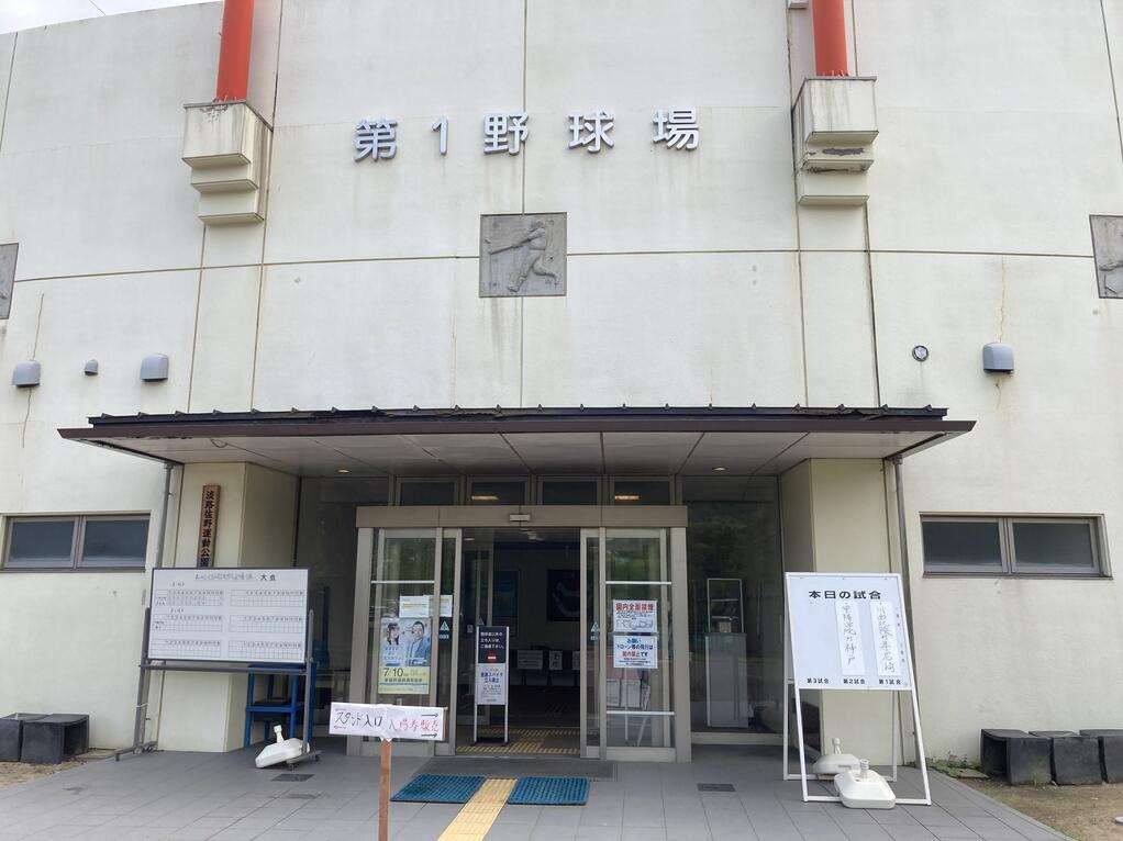 ReFillスタジアム - 淡路市佐野新島/野球場 | Yahoo!マップ