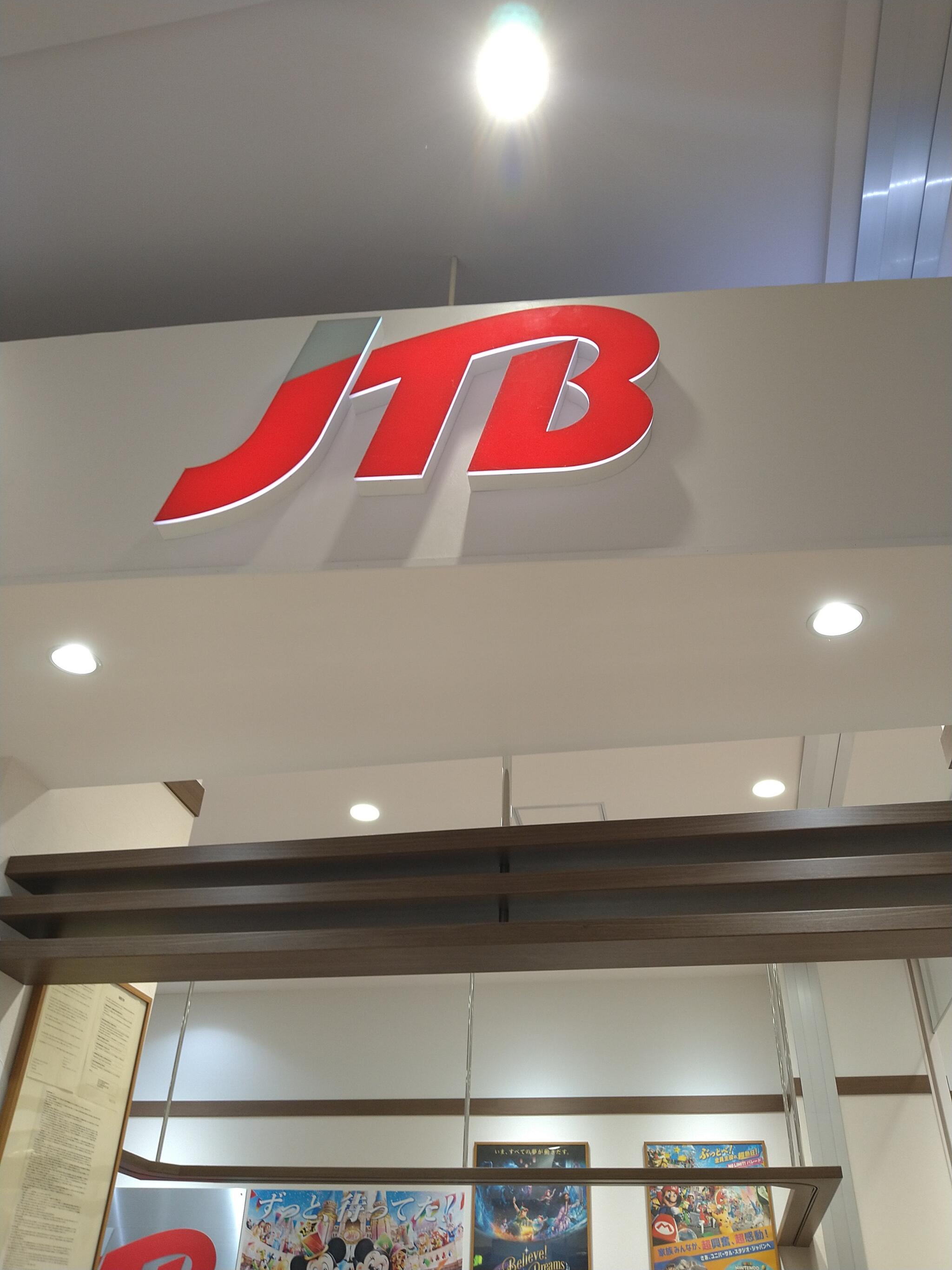 JTB 久留米ゆめタウン店 - 久留米市新合川/旅行代理店【ネット予約OK】 | Yahoo!マップ