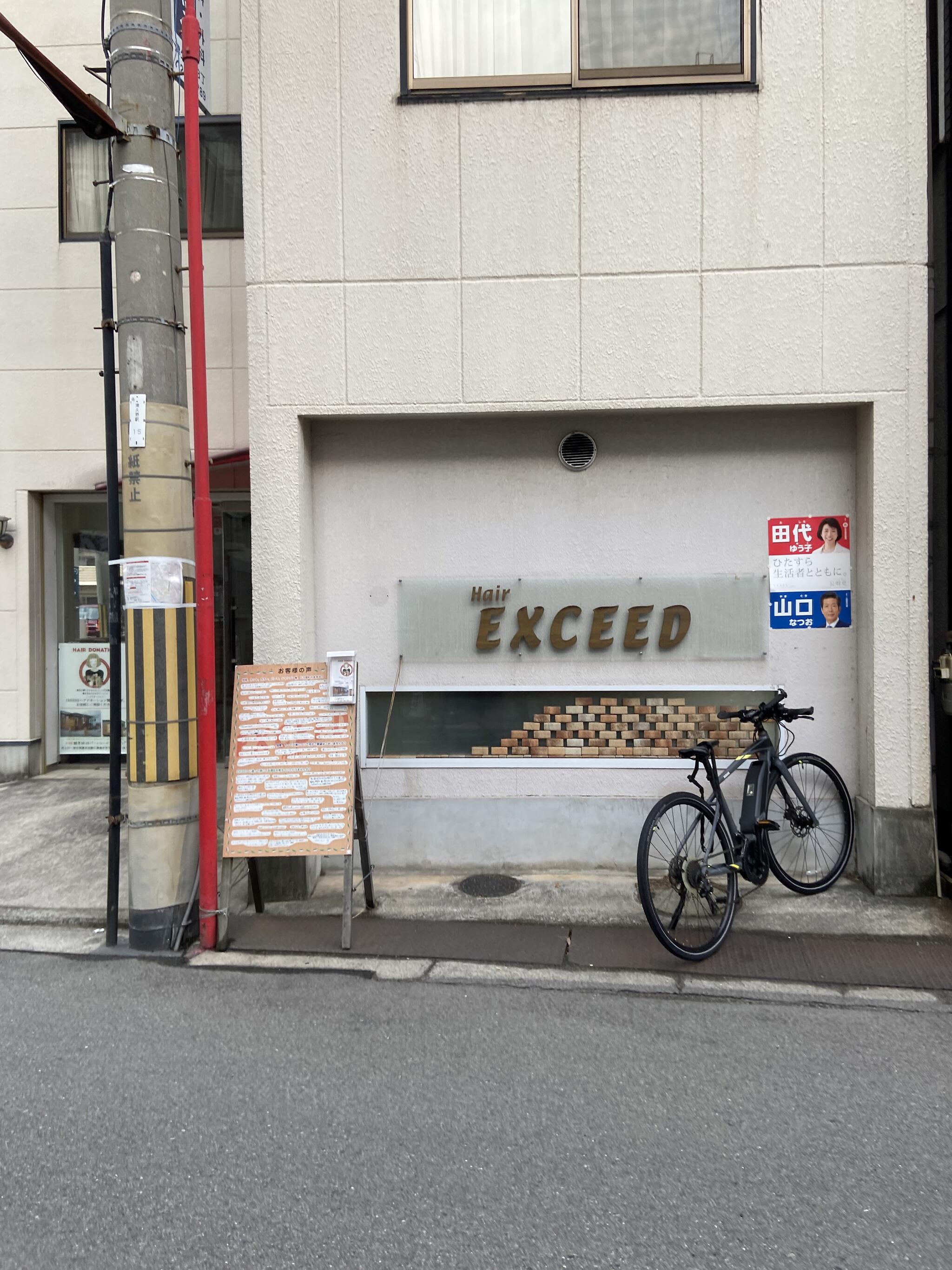 EXCEED - 堺市西区津久野町/美容院 | Yahoo!マップ