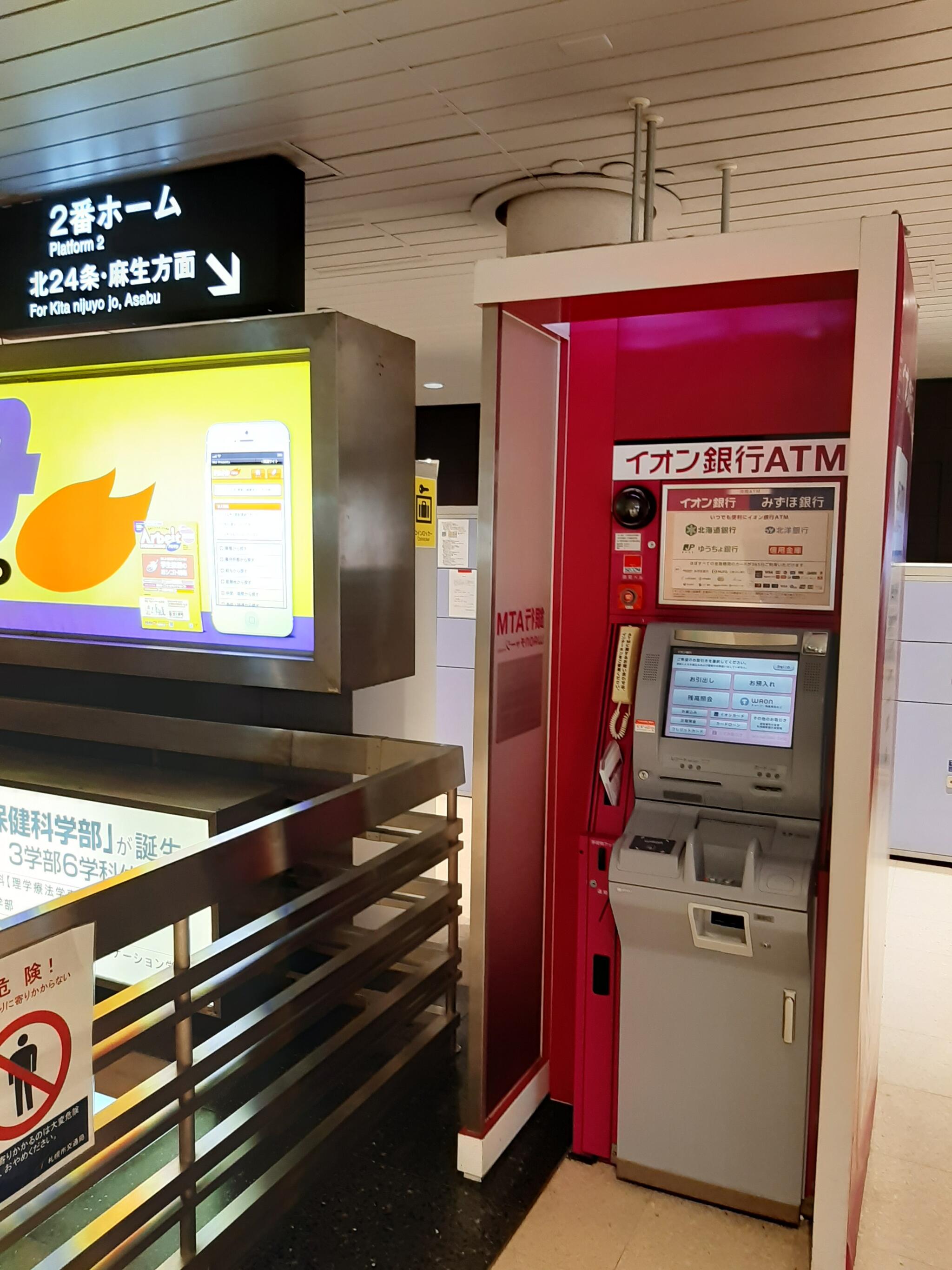 イオン銀行 ATM 地下鉄南北線さっぽろ駅出張所(地下1階 JR側改札口横) - 札幌市中央区北四条西/ATM | Yahoo!マップ