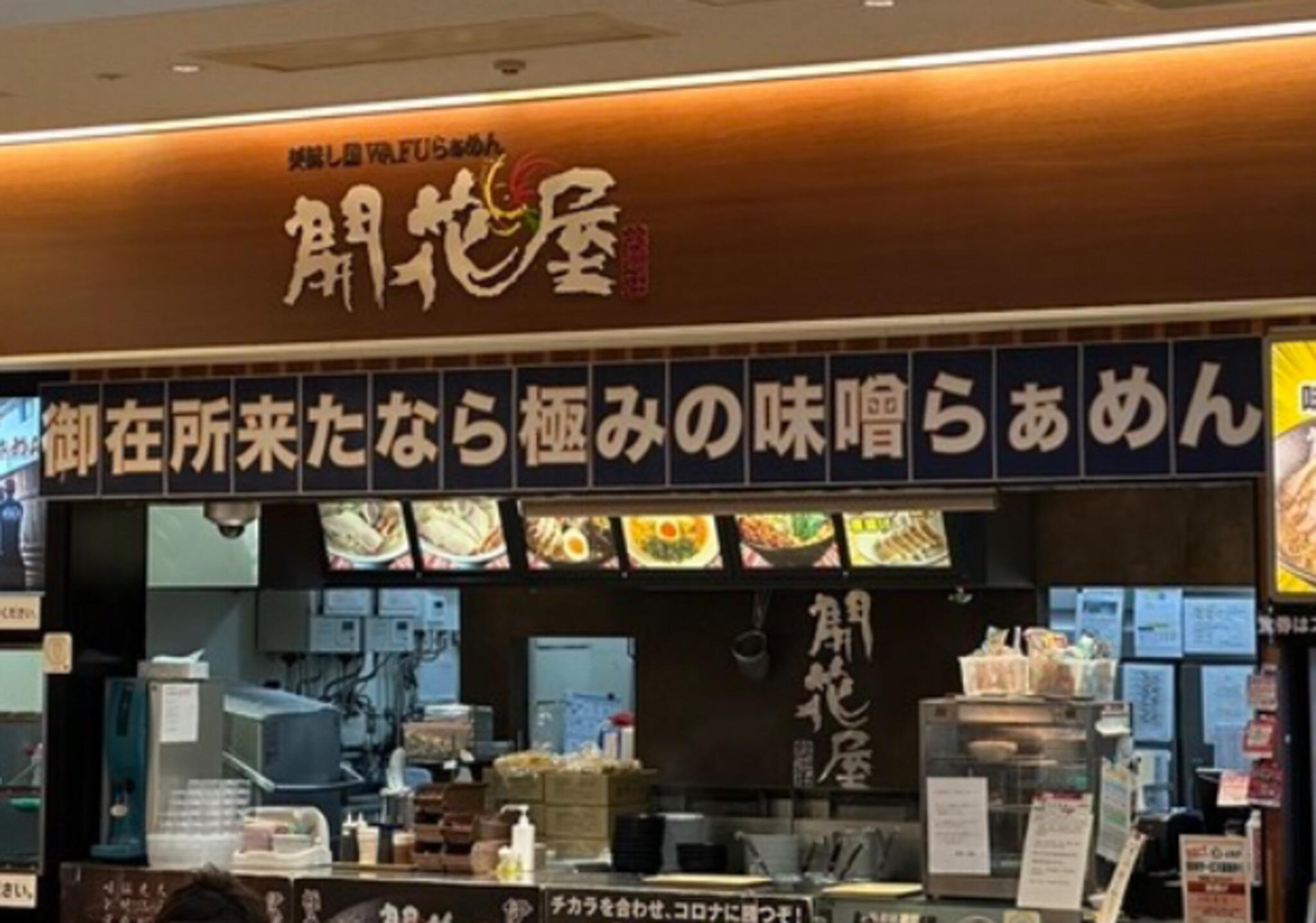 NEXCO中日本SA PA 開花屋御在所SA上り - 四日市市山之一色町/飲食店 | Yahoo!マップ