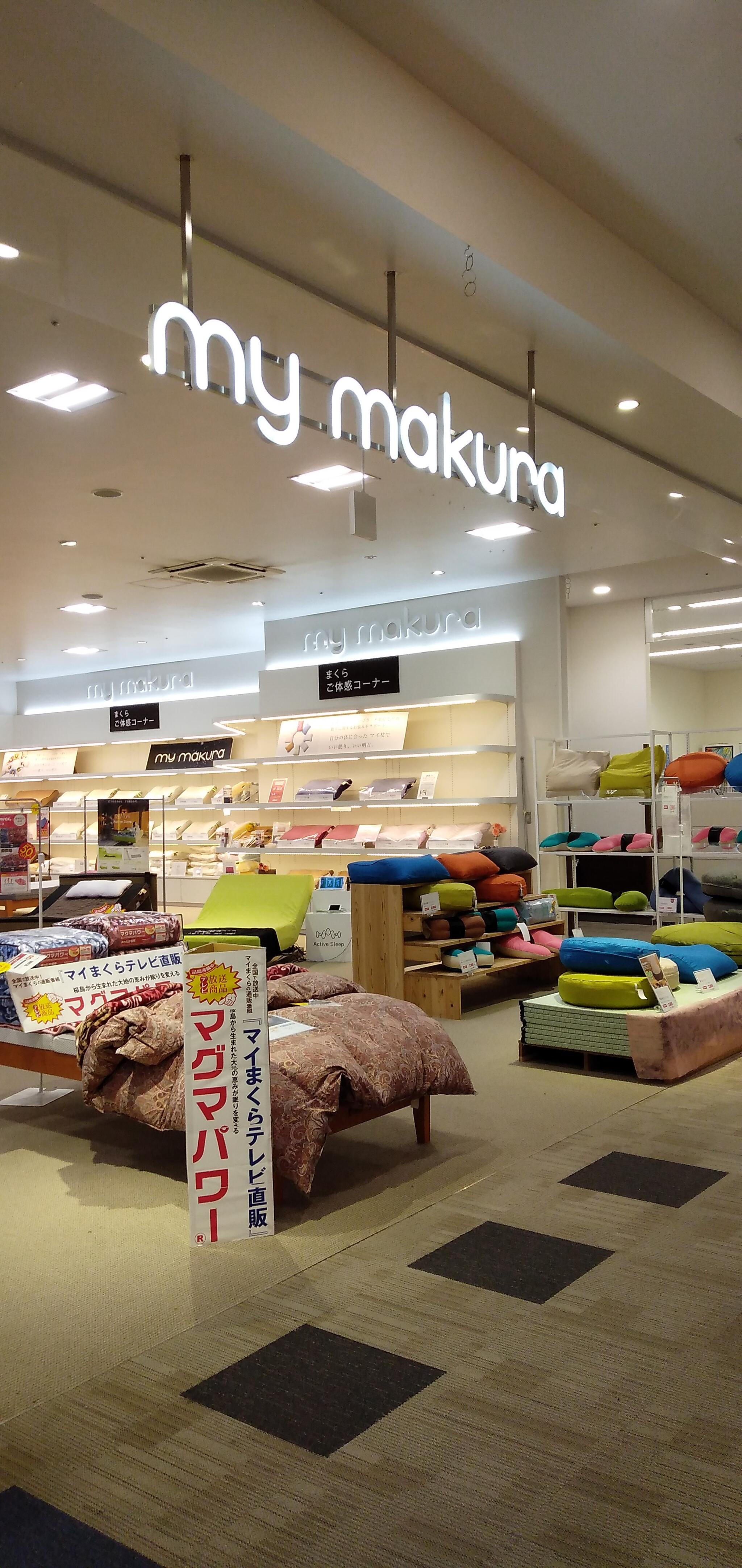 my makura イオンタウン黒崎店 - 北九州市八幡西区西曲里町/家具店 | Yahoo!マップ