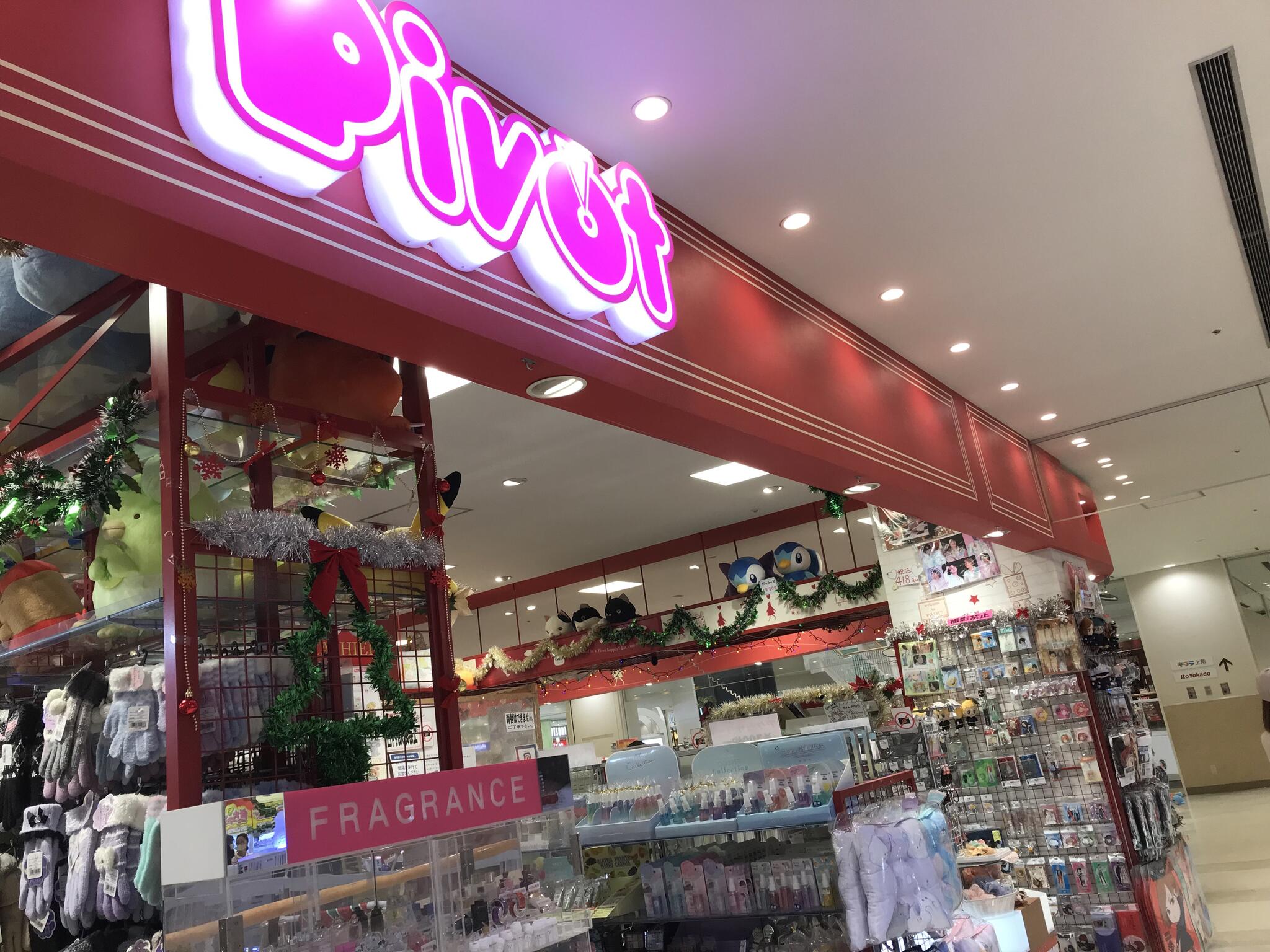 PIVOT 深谷店 - 深谷市上柴町西/日用雑貨店 | Yahoo!マップ