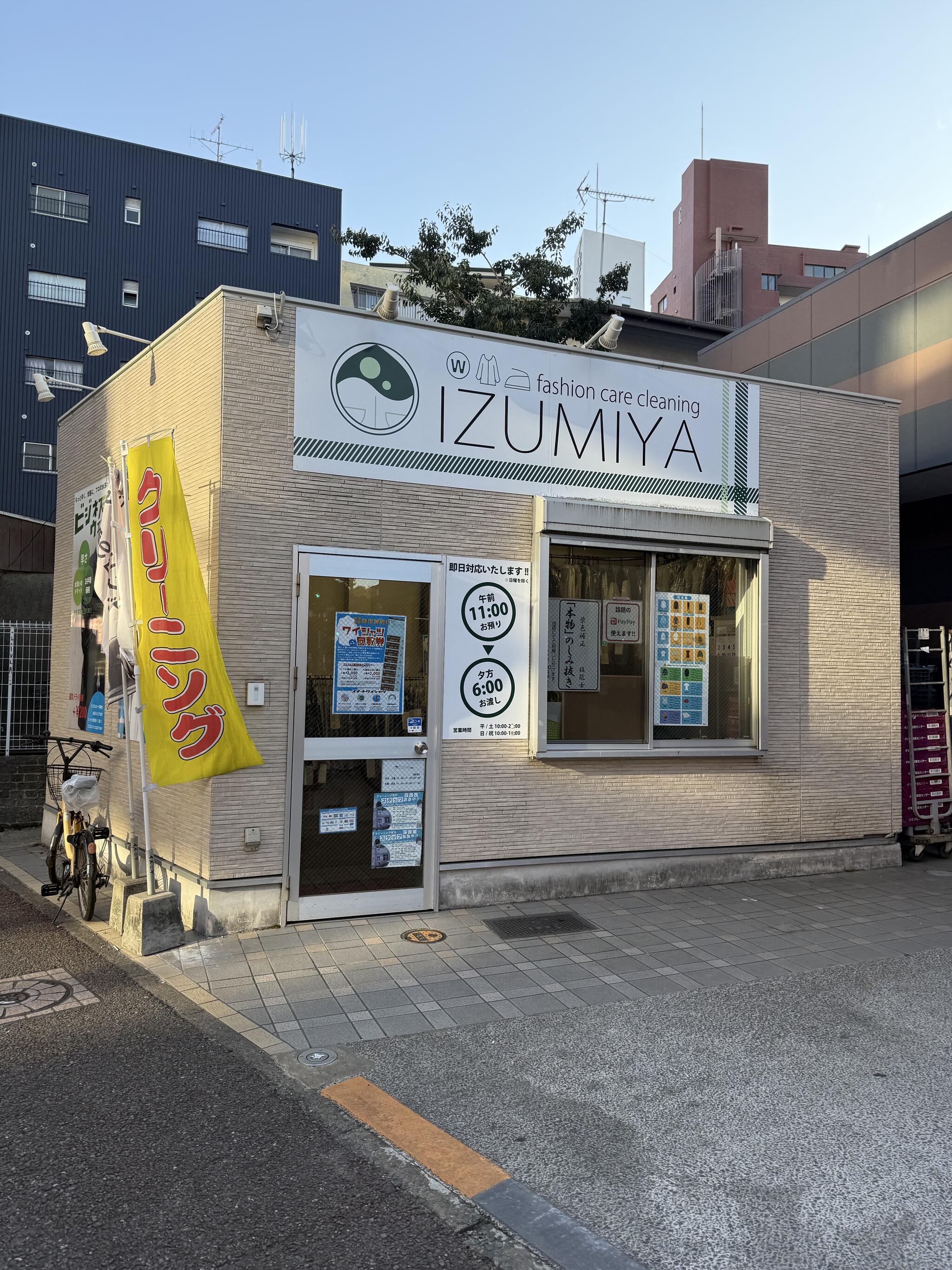 IZUMIYAクリーニング 港店 - 福岡市中央区荒戸/クリーニング店 | Yahoo!マップ