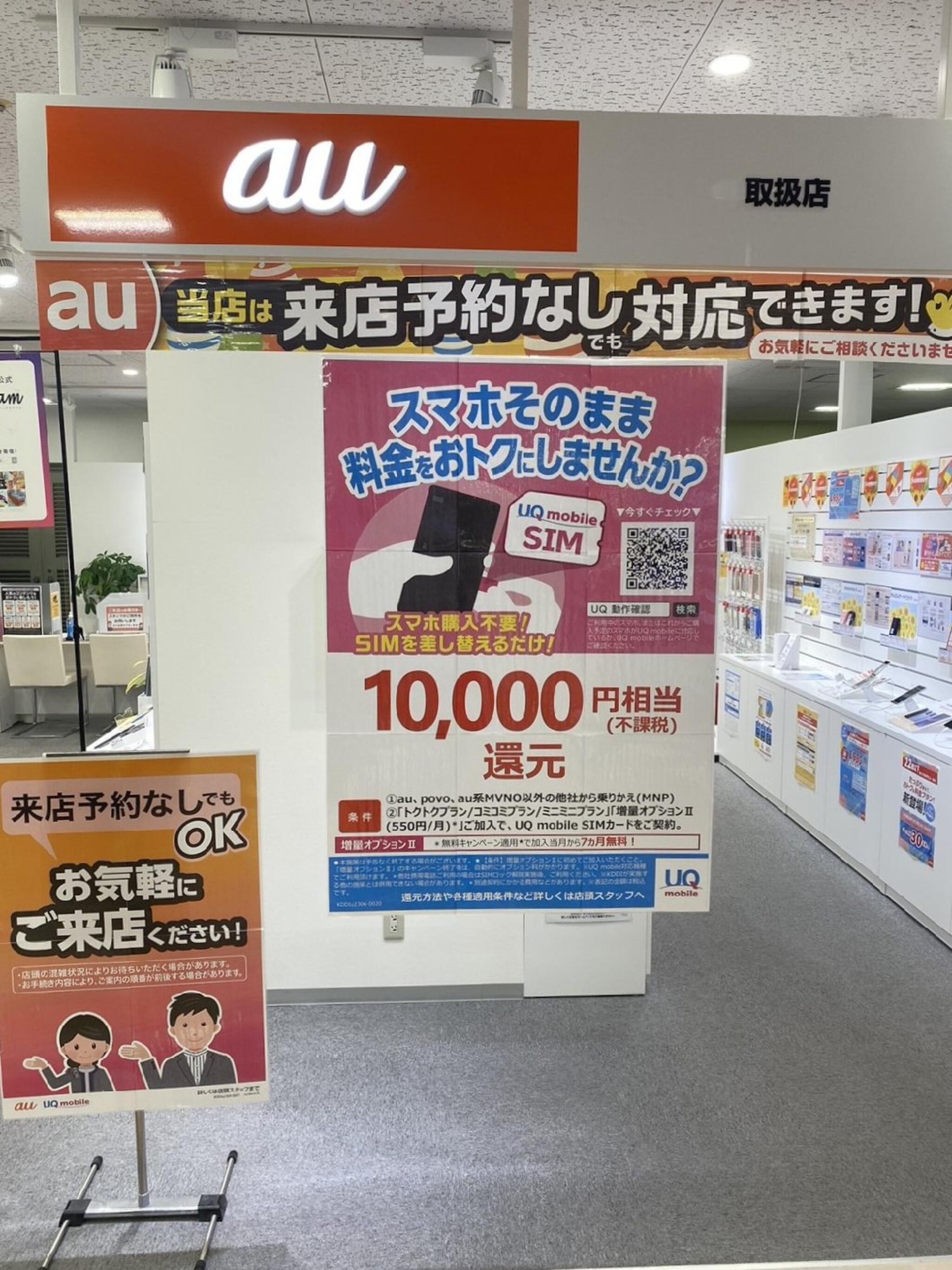 au/UQ mobile専売店 オレンジステーションゆめタウン姫路 - 姫路市神子岡前/携帯電話ショップ【ネット予約OK】 | Yahoo!マップ