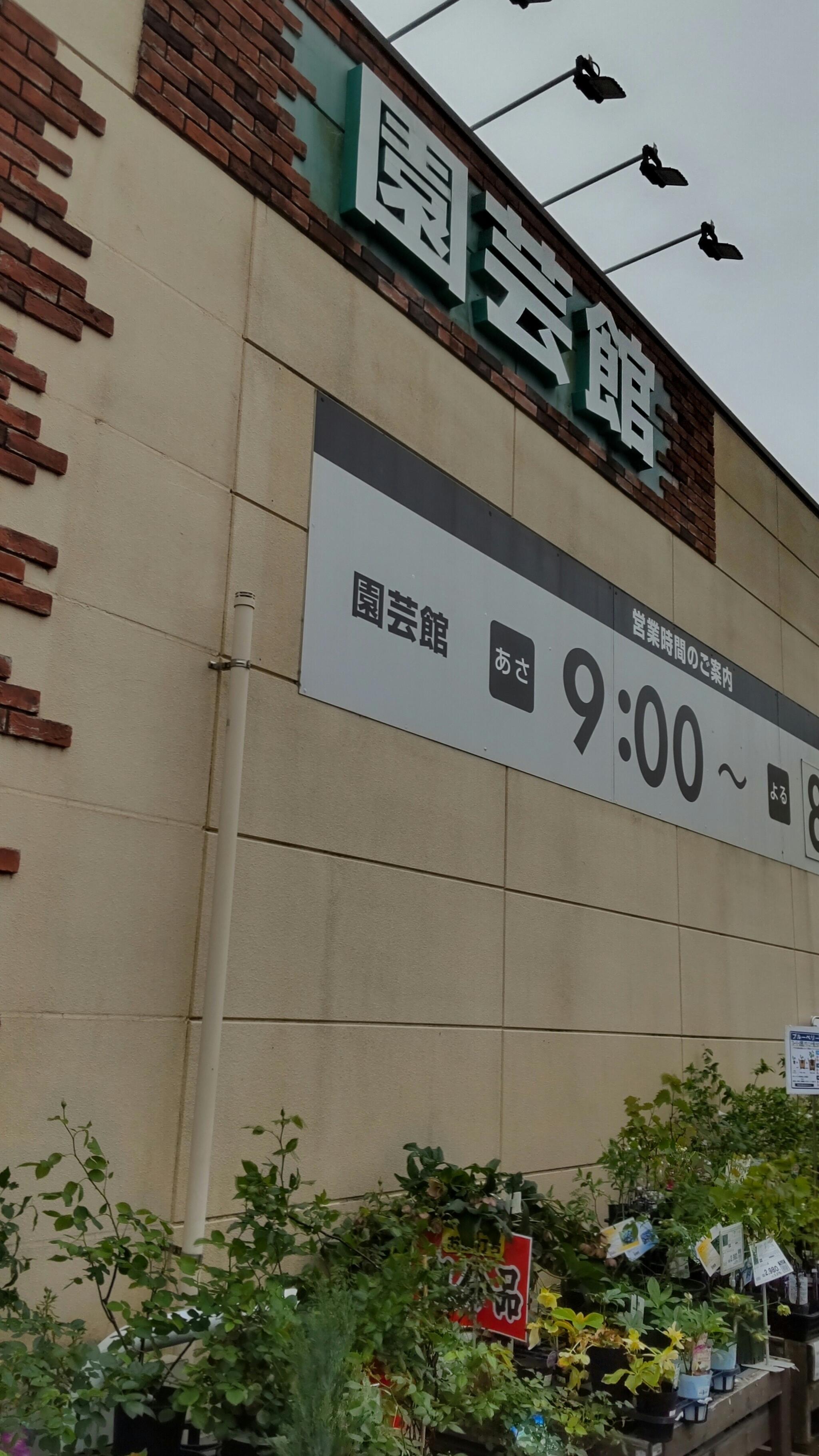 DCM 21浜松店 - 浜松市中央区中田町/ホームセンター | Yahoo!マップ