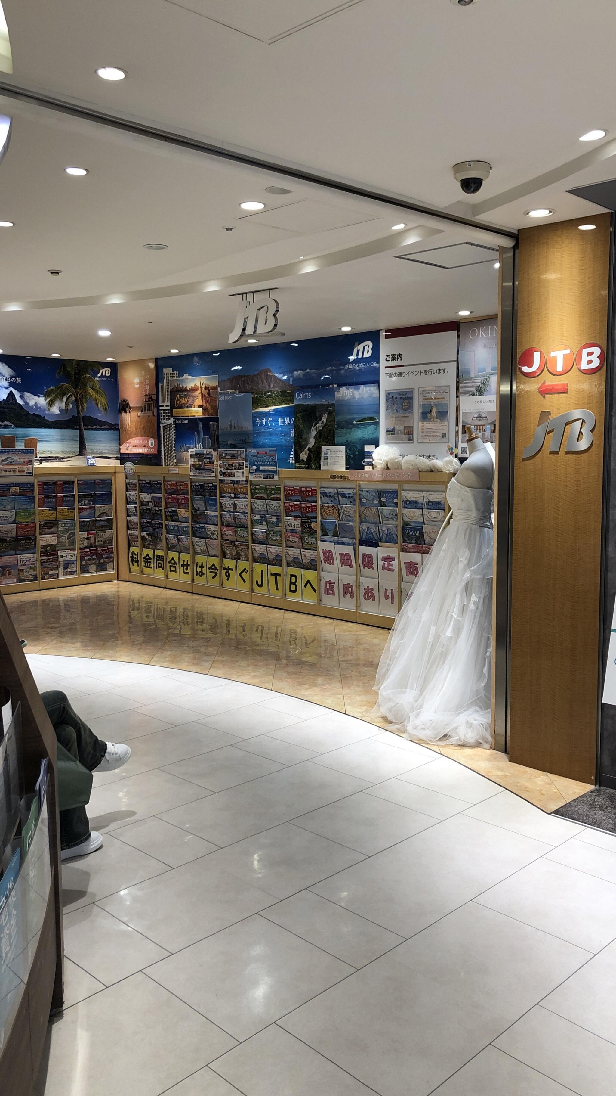 JTB 大阪天王寺店 - 大阪市天王寺区悲田院町/旅行代理店 | Yahoo!マップ