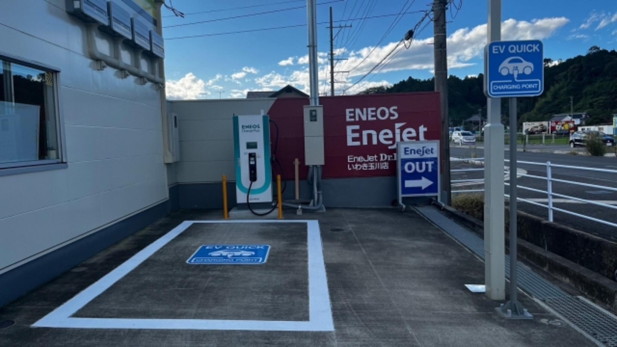 EV充電スポット 株式会社クラシマ ENEOS EneJet Dr.Drive いわき玉川店 - いわき市小名浜野田/EV充電スポット | Yahoo!マップ