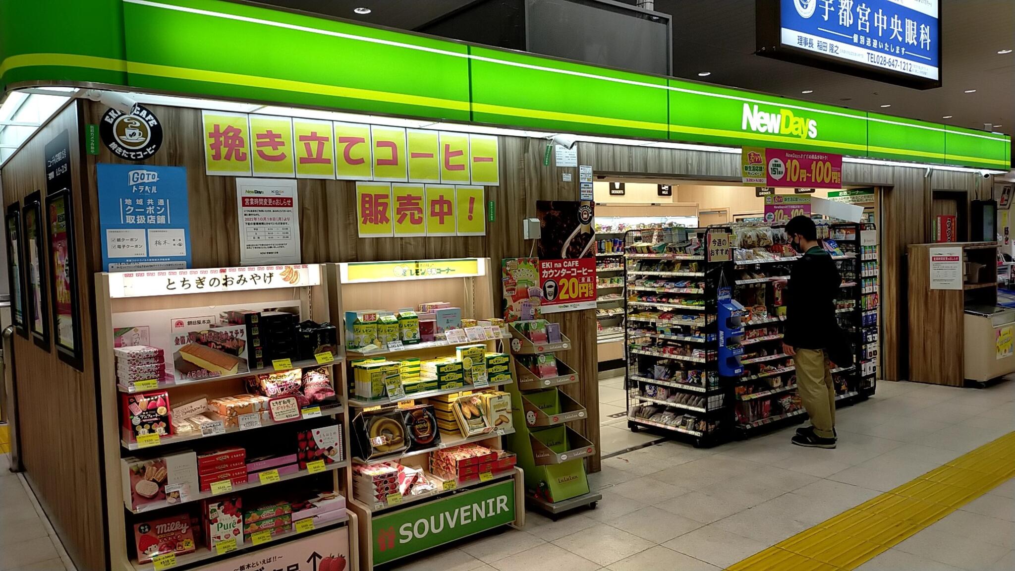 NewDays ミニ 宇都宮15号 - 宇都宮市川向町/コンビニ | Yahoo!マップ