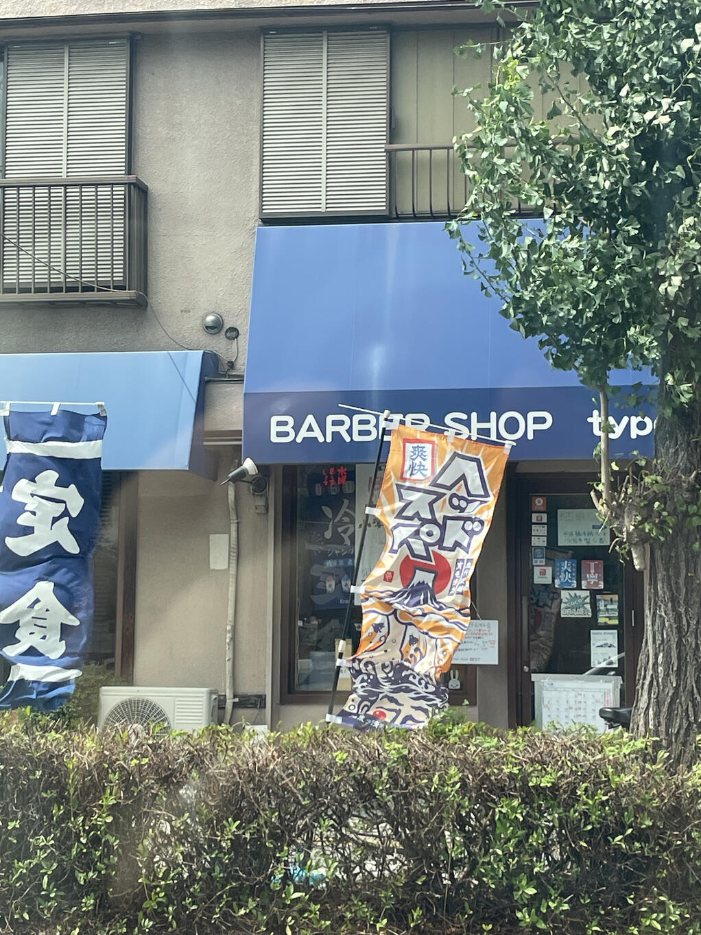 BARBERSHOP type‐B - 日野市多摩平/美容院 | Yahoo!マップ
