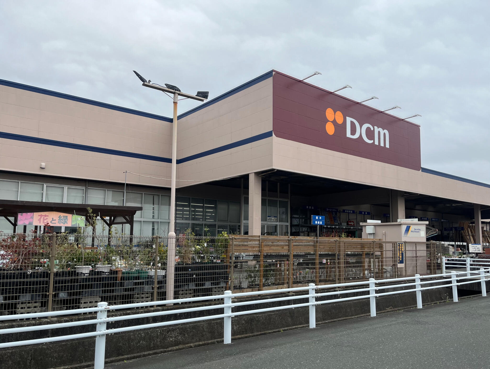 DCM 中田島店 - 浜松市中央区中田島町/ホームセンター | Yahoo!マップ