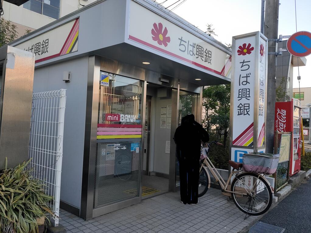 千葉興業銀行 ATM 西友新北習志野店 - 船橋市習志野台/ATM | Yahoo!マップ