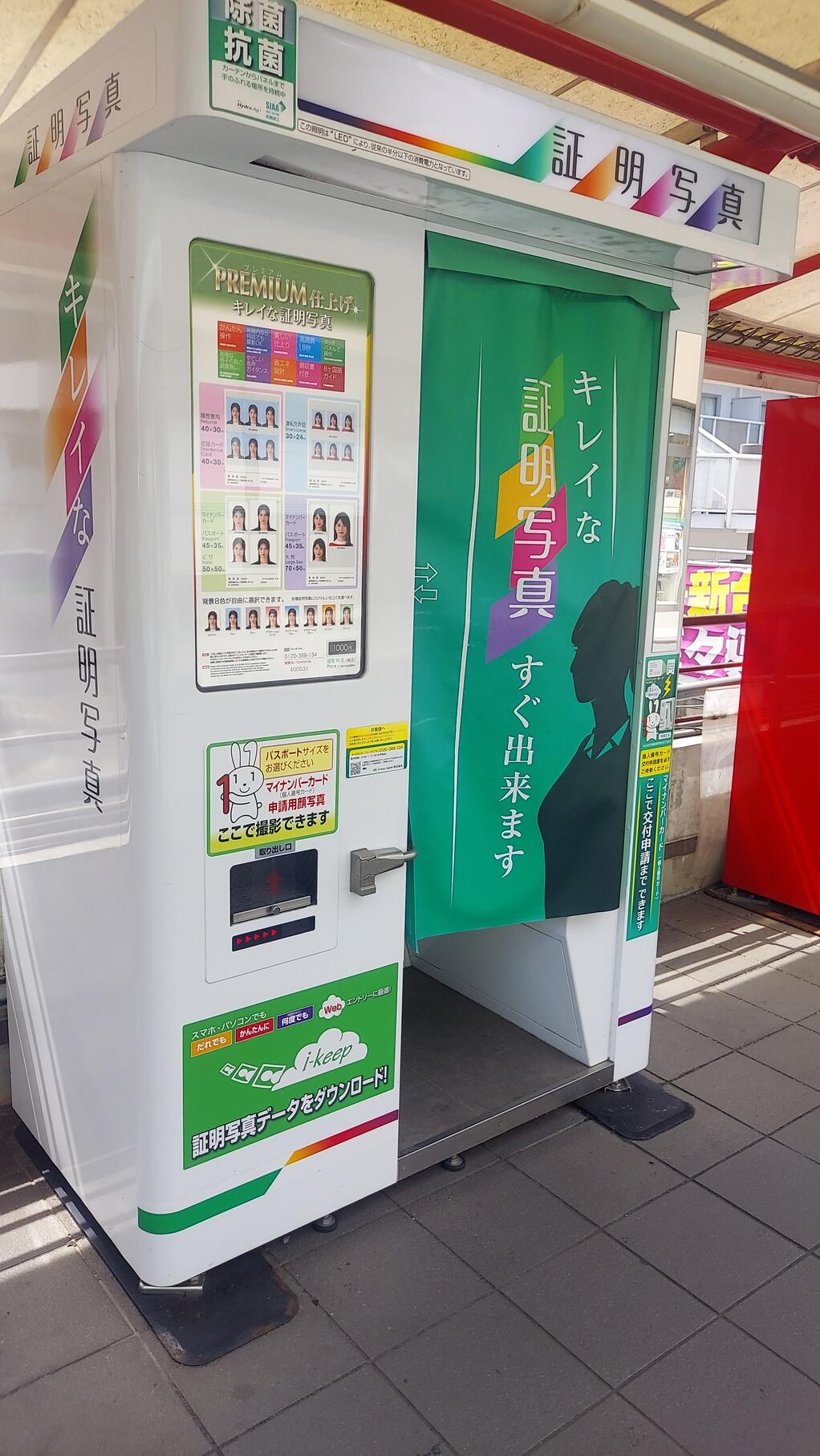 Photo-Me 竹取の湯2F入口デッキ京王永山駅 i-keep light - 多摩市永山/証明写真機 | Yahoo!マップ